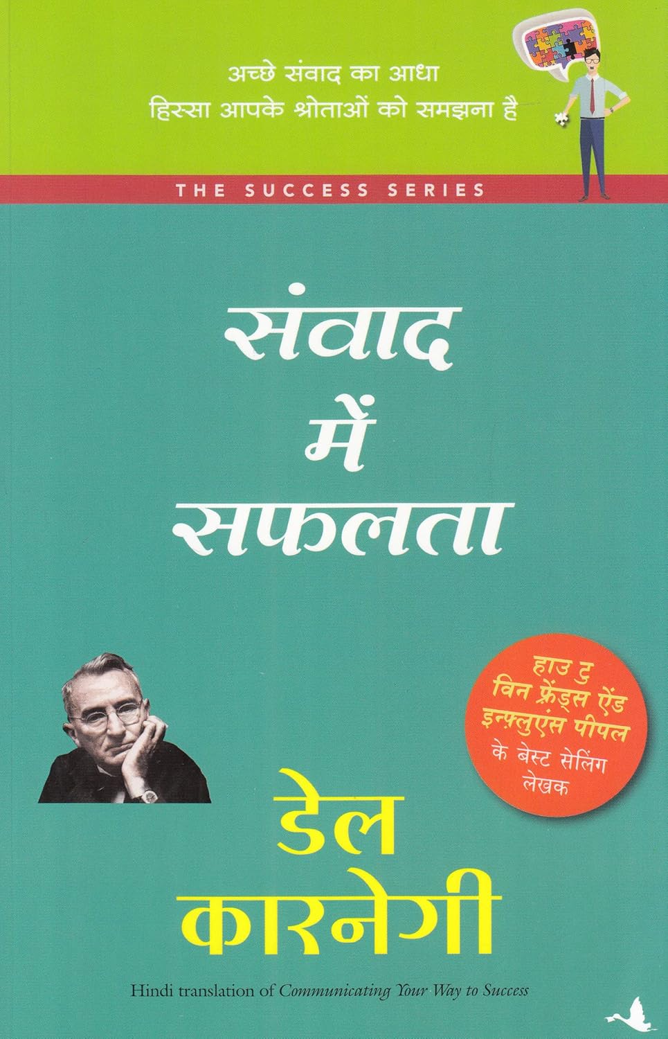 Buy Samvaad Main Safalta: Hindi Edition of 'Communicating Your Way to ...