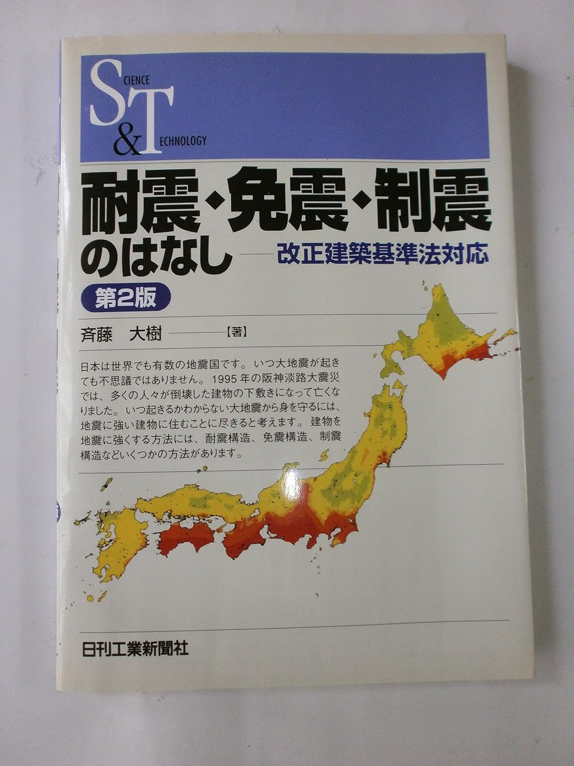 Amazon.com: Taishin menshin seishin no hanashi : Kaisei kenchiku kijun ...
