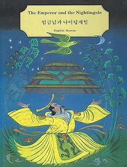 Amazon | The Emperor and the Nightingale/El Emperador Y El Ruisenor ...