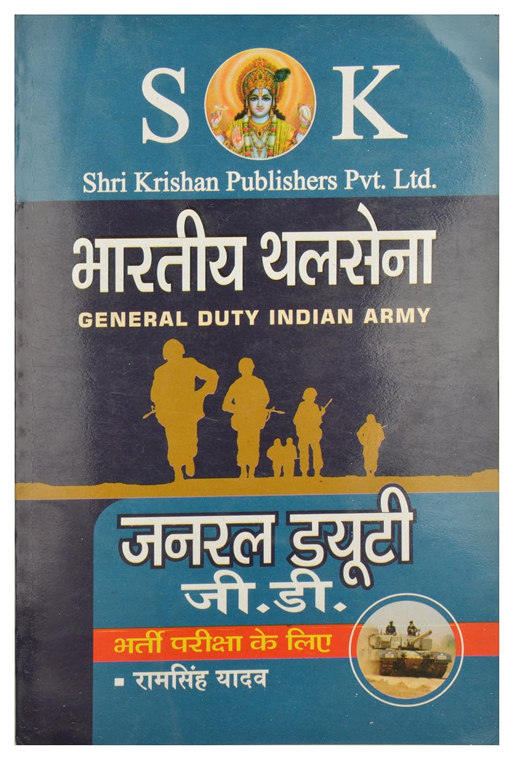 Buy General Duty Indian Army and GD Book Online at Low Prices in India ...