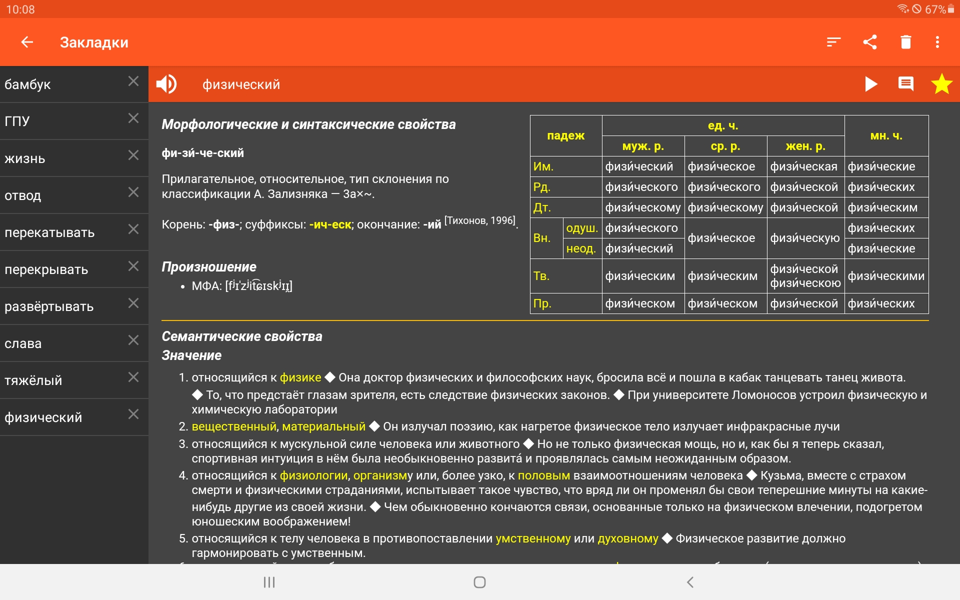 Russian Dictionary - Offline - App on Amazon Appstore