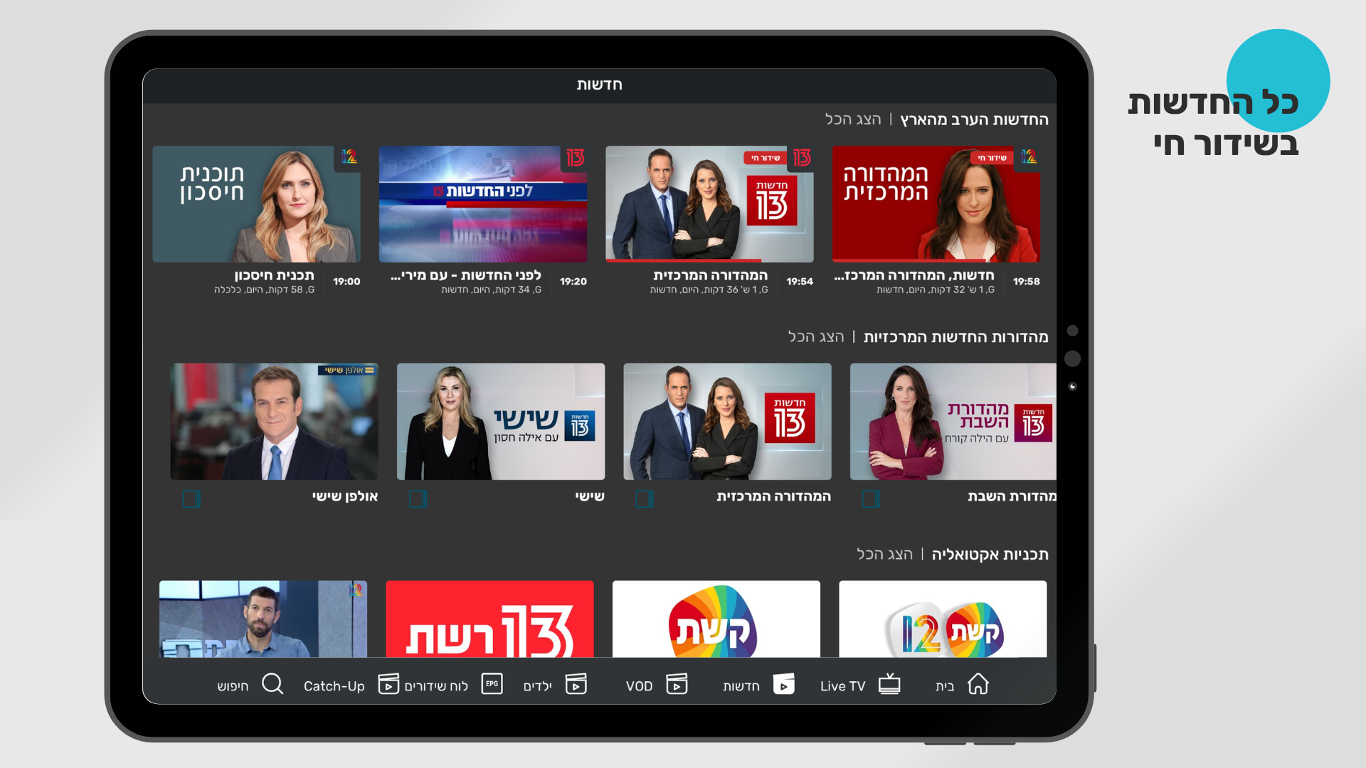 Reshet 13 Israel Live Screen IL Israeli Tv (Mobile) App On The