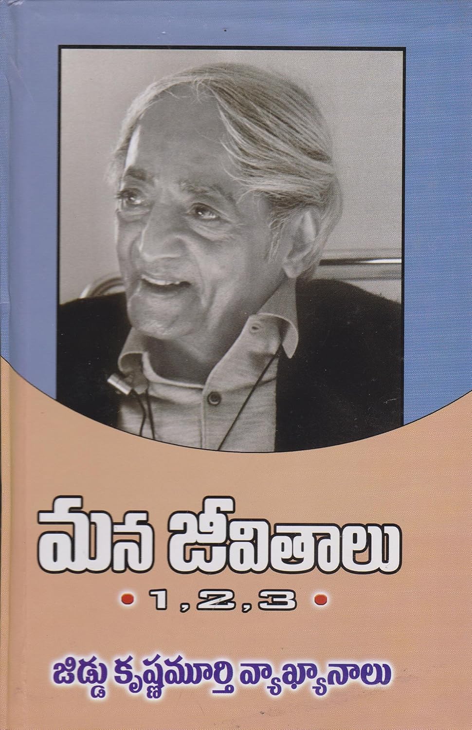 Mana Jeevitaalu 1,2,3 - Telugu: Abburi Chayadevi (Author) by Jiddu ...