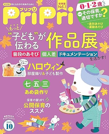 PriPri 2023年10月号 [雑誌] | PriPri編集部 | 語学・教育 | Kindleストア | Amazon