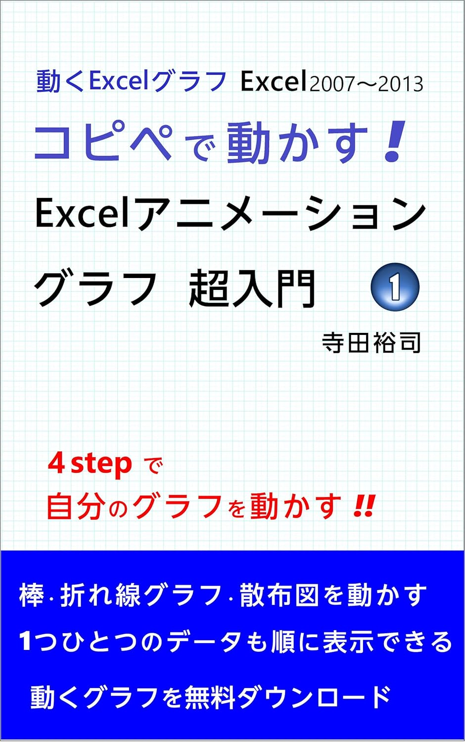 Introduction to Excel Animation Charts 1 Moving Excel Charts (Japanese ...