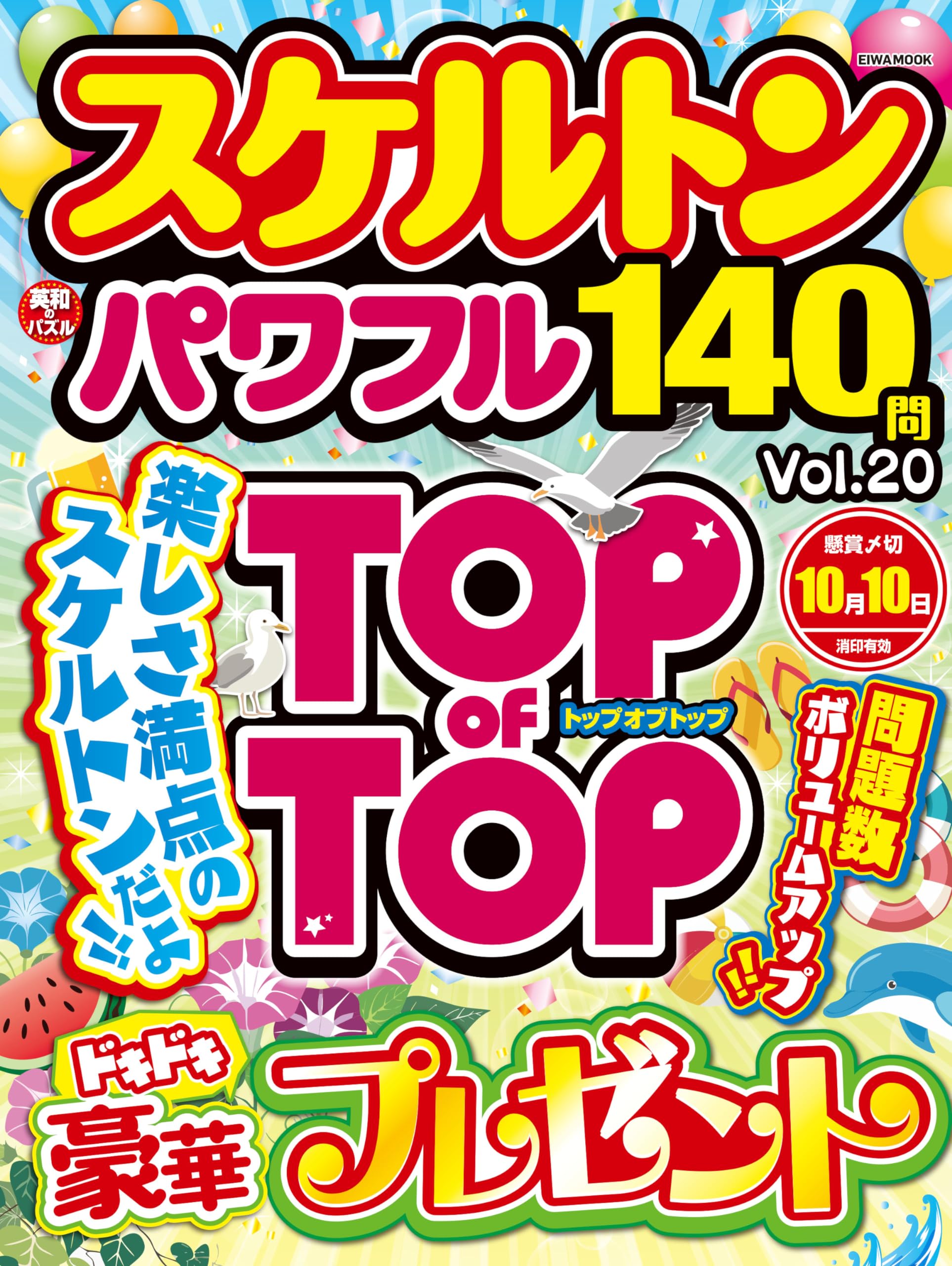 スケルトンパワフル Vol.20 (EIWA MOOK) | 英和出版社 |本 | 通販 | Amazon