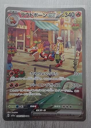 Amazon.co.jp: Pokemon Card Game SV1a 097/073 Loudbone ex Fire (SAR Special Art Rare ...