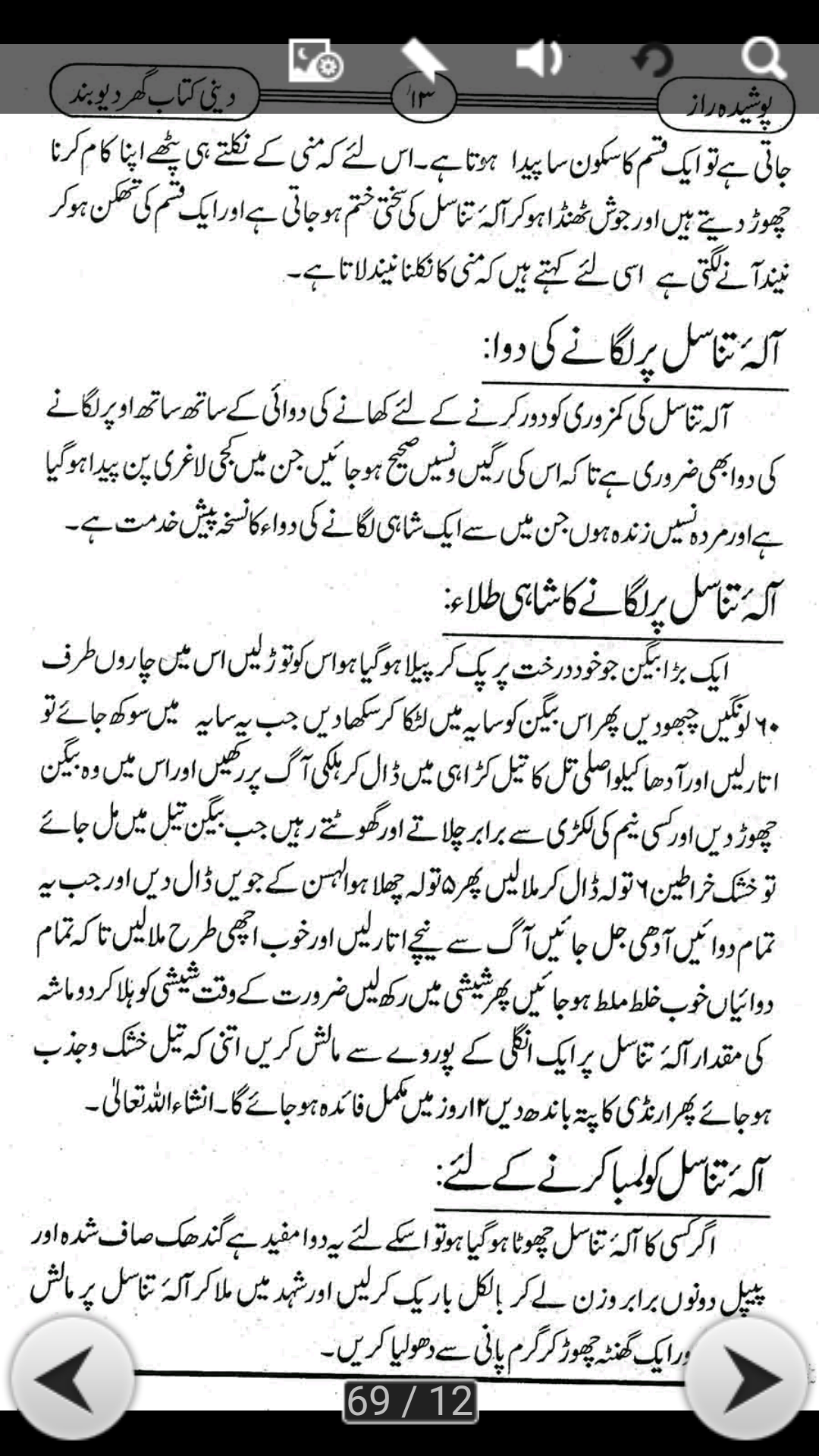 Poshida Raaz pro - App on Amazon Appstore