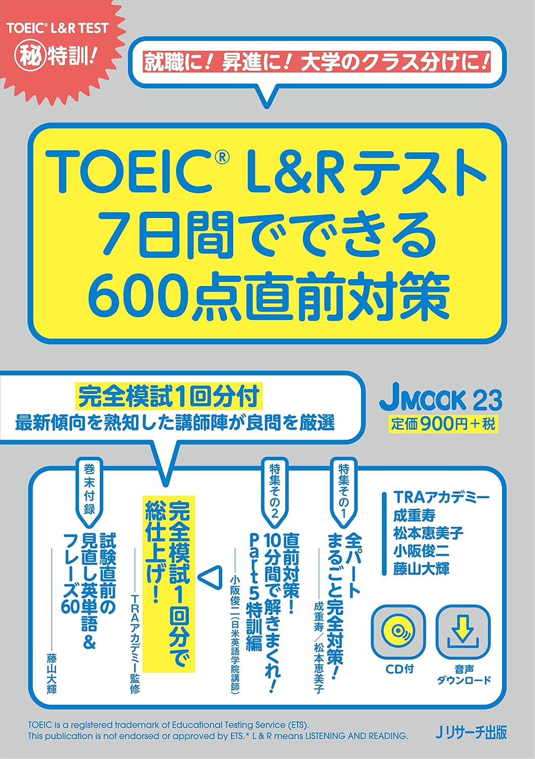 Amazon.com: TOEIC®L&Rテスト 7日間でできる600点直前対策: 9784863924727: Books