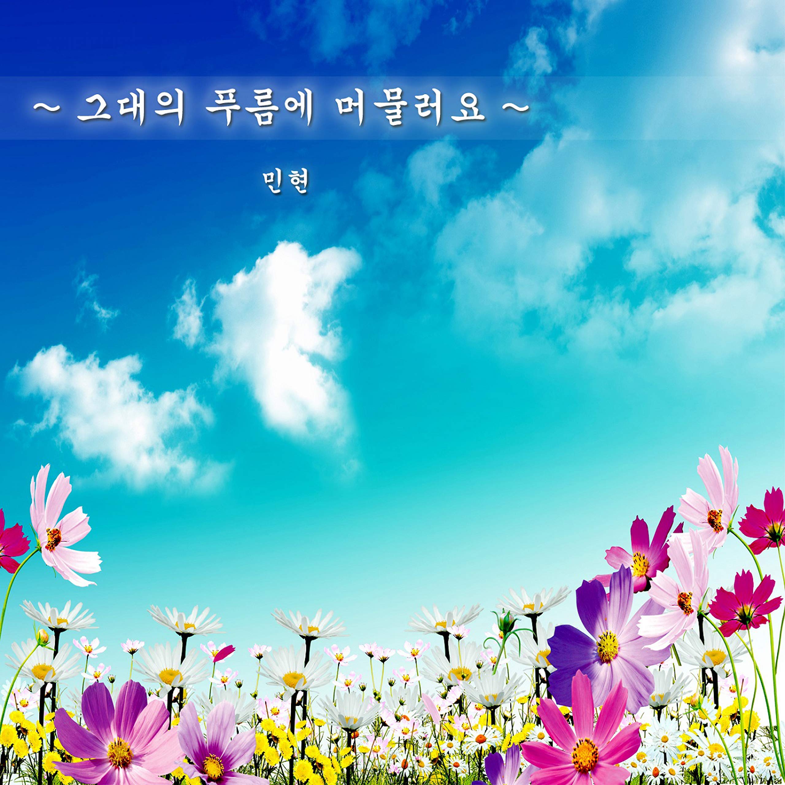 The Covered Up Road (Band Version) song by BOL4 from Misaeng ...