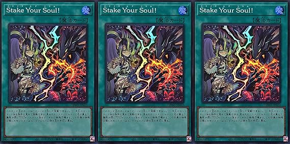 Amazon.co.jp: 【3枚セット】 遊戯王 DBWS-JP023 Stake Your Soul！ ステイク ユア ソウル スーパーレア SR デッキビルドパック ワイルド・サバイ ...