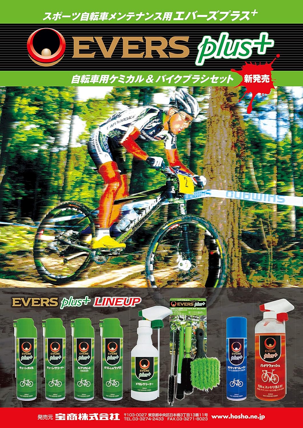 【SALE／77%OFF】 初夏Sale エバース EVERS PLUSシリーズ チェーンオイル 300ml PS-1 recantosolasol.com.br