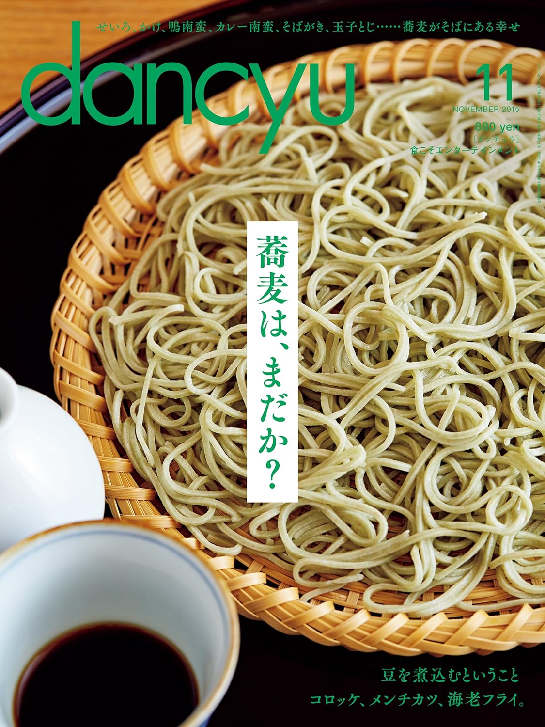 Amazon.co.jp: dancyu (ダンチュウ) 2015年 11月号 [雑誌] eBook : dancyu編集部: Kindleストア