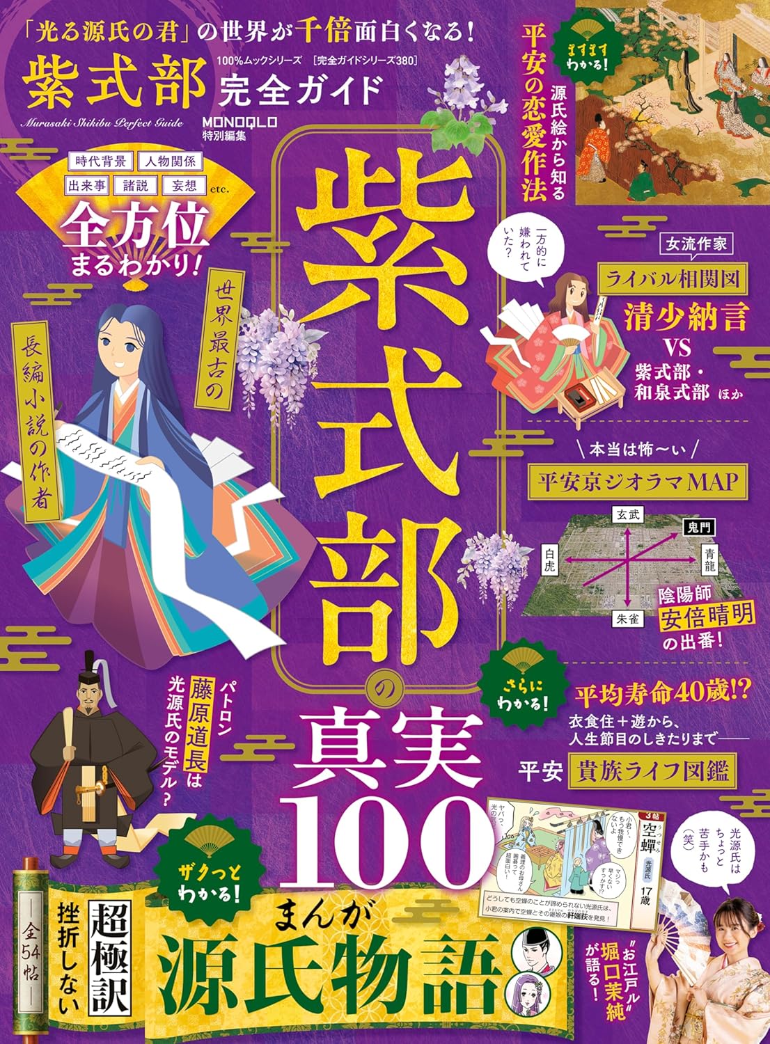 Amazon.co.jp: 100％ムックシリーズ 完全ガイドシリーズ380 紫式部完全ガイド (100％ムックシリーズ) eBook : 晋遊舎: Kindleストア