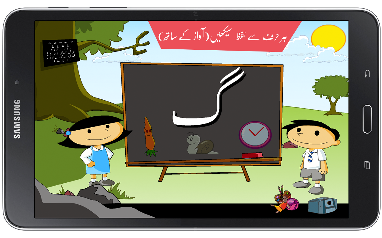 Cartoon Qaida for Kids in Urdu - App on Amazon Appstore