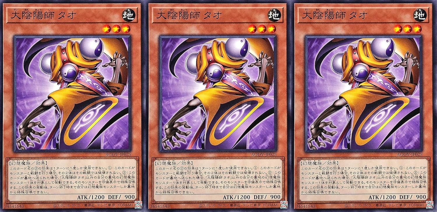 Amazon.co.jp: 【3枚セット】 遊戯王 AGOV-JP025 大陰陽師タオ ノーマル N エイジ・オブ・オーバーロード : おもちゃ