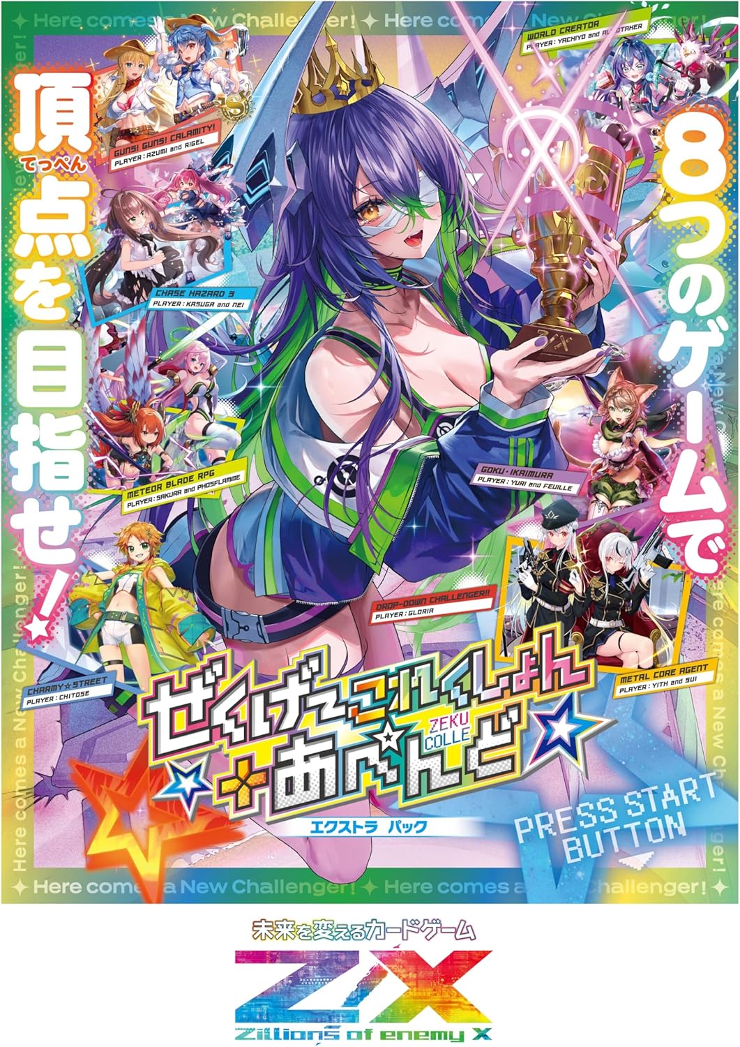 Amazon.co.jp: Z/X -Zillions of enemy X- EXパック第47弾 ぜくげ～これくしょん＋あぺんど（E47） BOX : おもちゃ