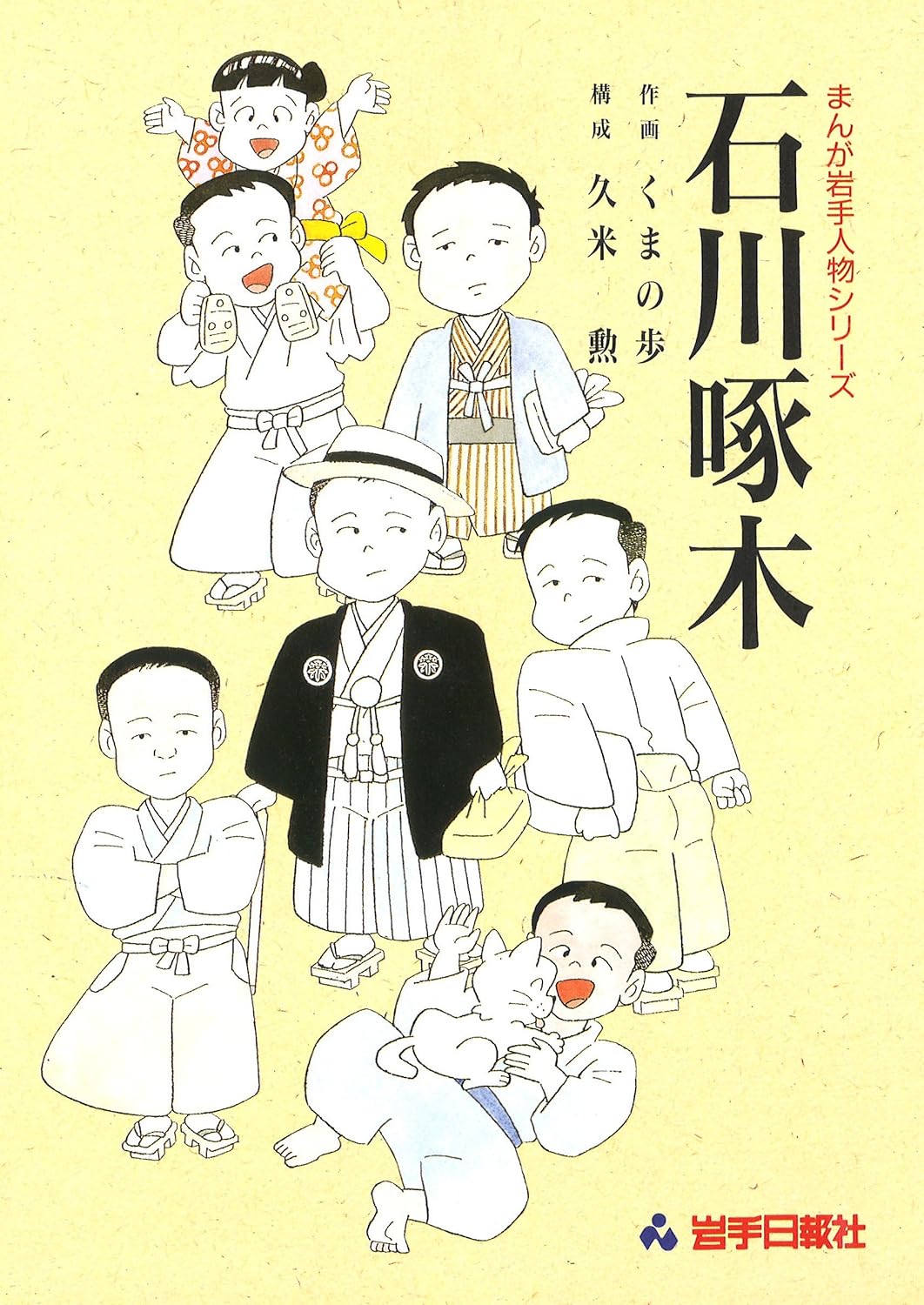 Amazon.com: (6) Ishikawa Techology (Iwate person cartoon series (6 ...