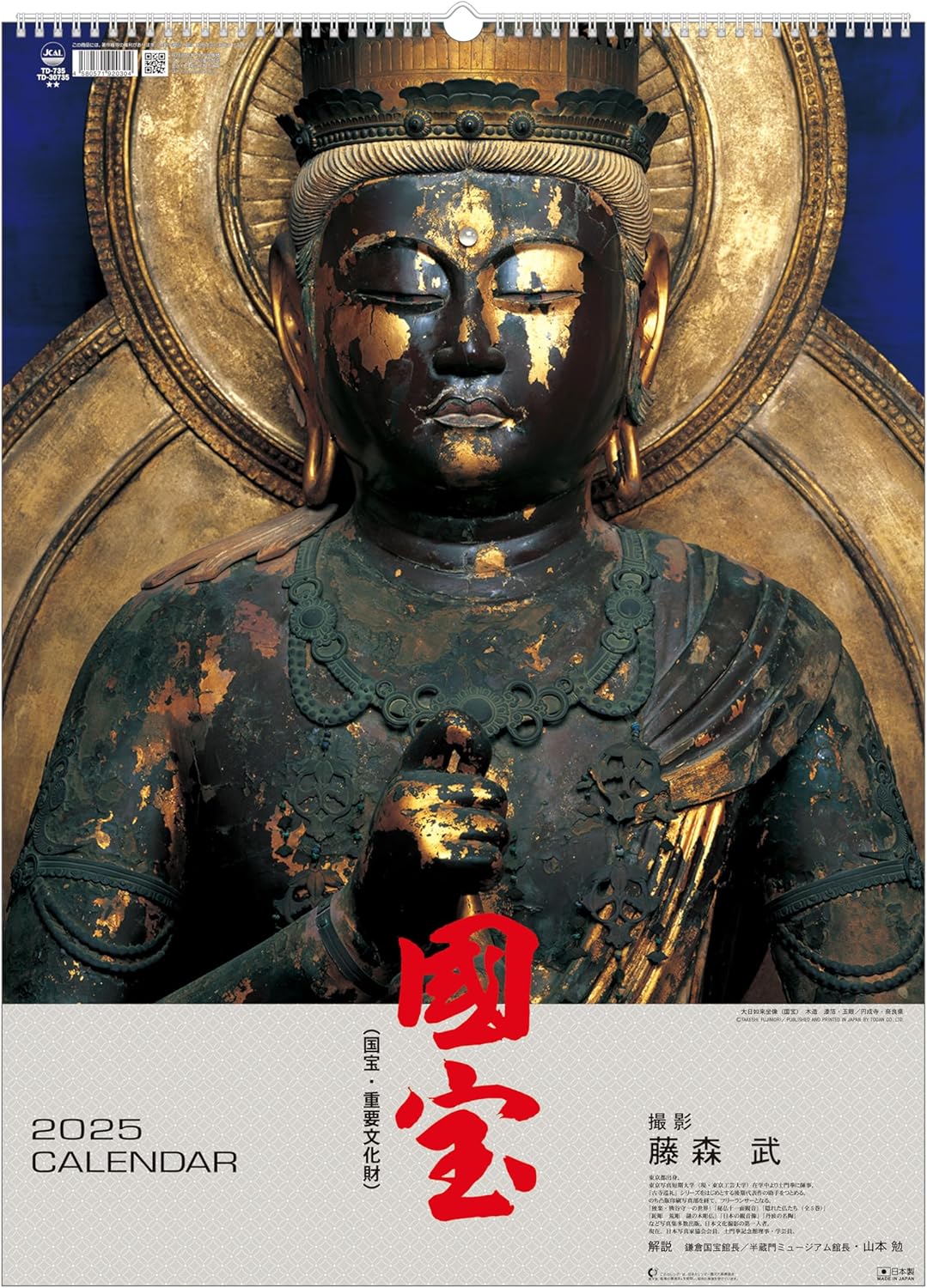 Amazon.com: Japanese Calendar 2025 - Traditonal Art of Buddha Statues ...