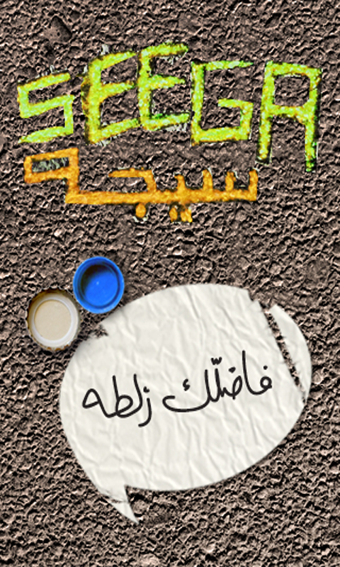Seega - App on Amazon Appstore