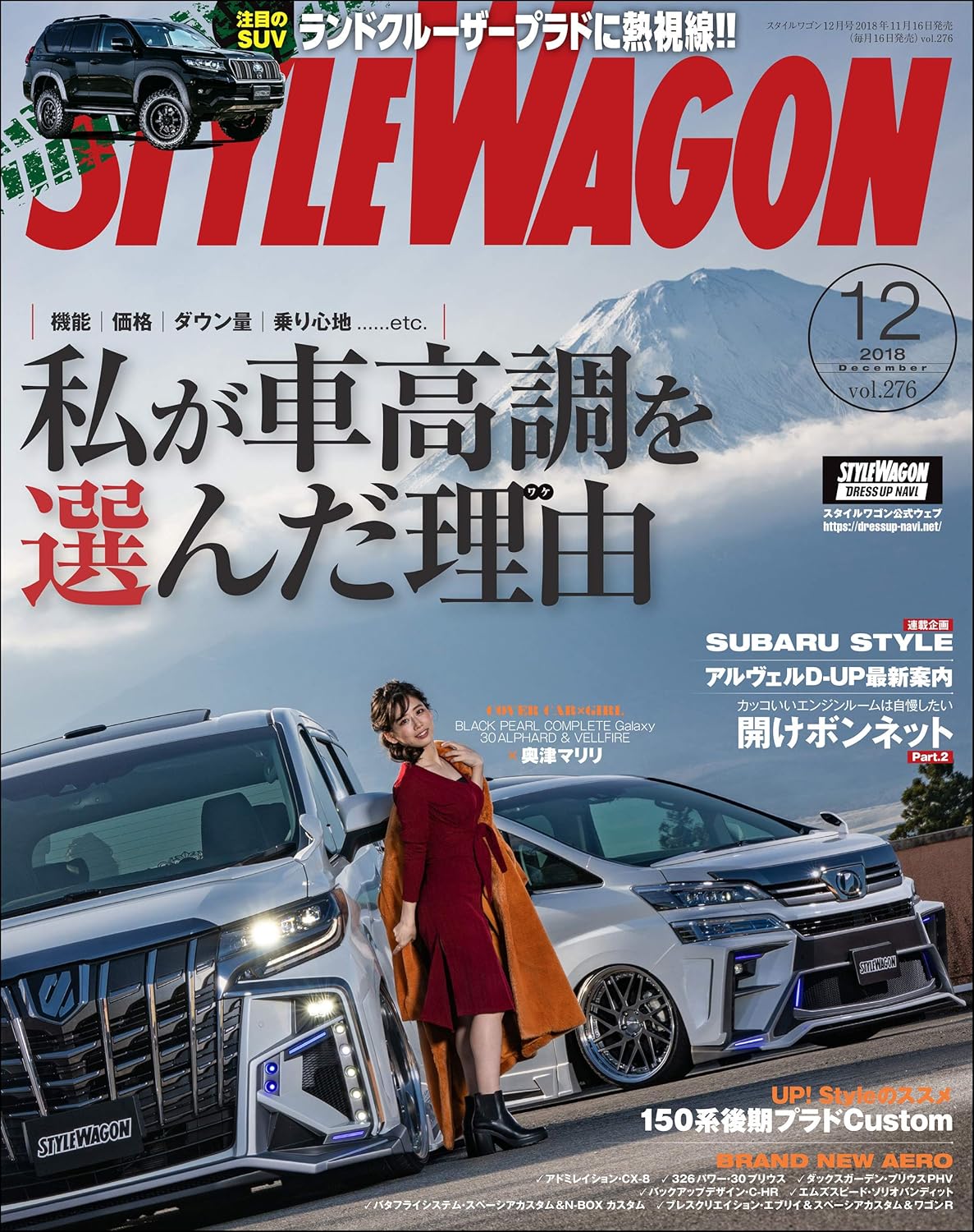Amazon.co.jp: STYLE WAGON (スタイル ワゴン) 2018年 12月号 [雑誌] eBook : 三栄書房 ...