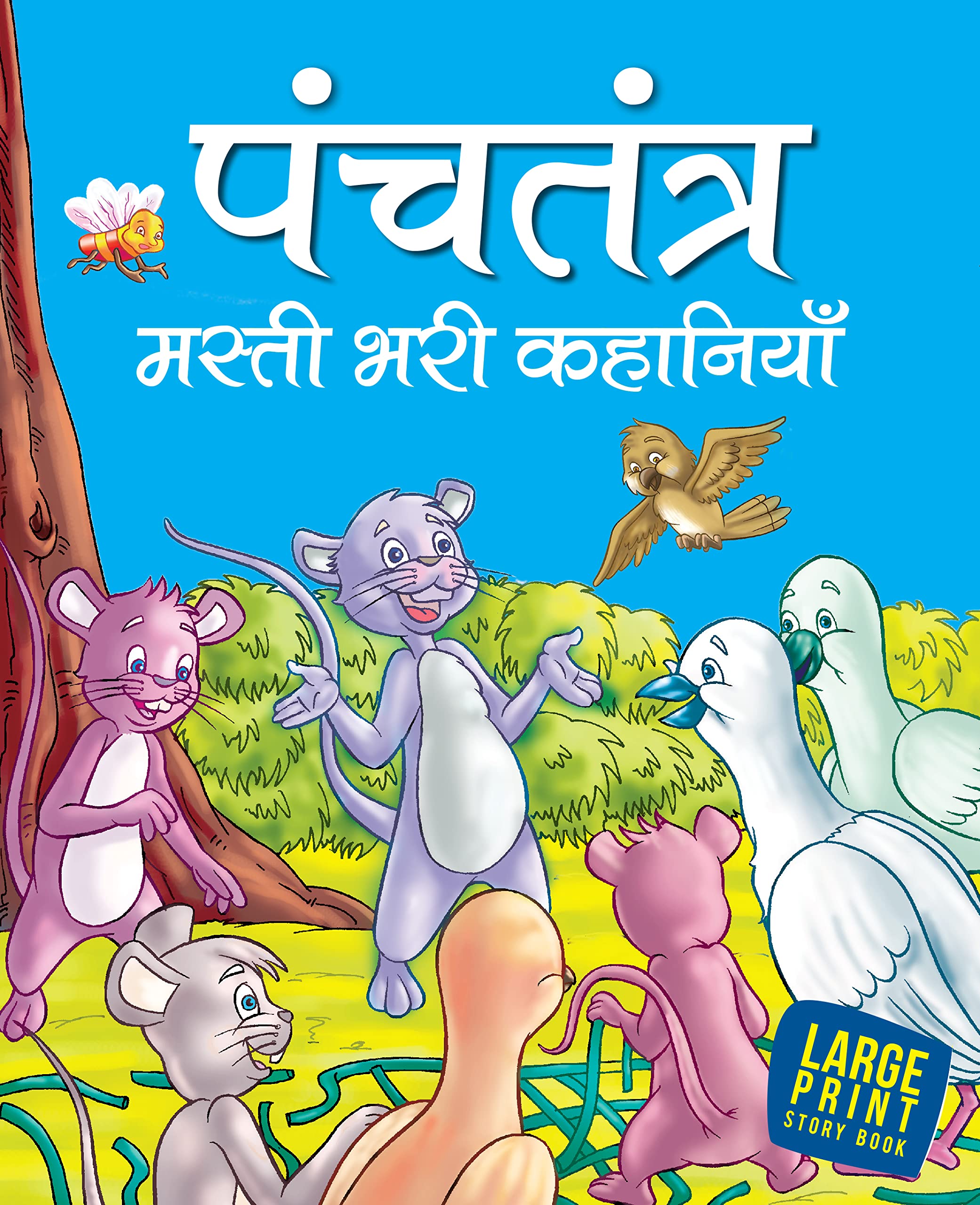 Buy Story book: Panchatantra Masti Bhari Kahaniya in Hindi Book Online ...