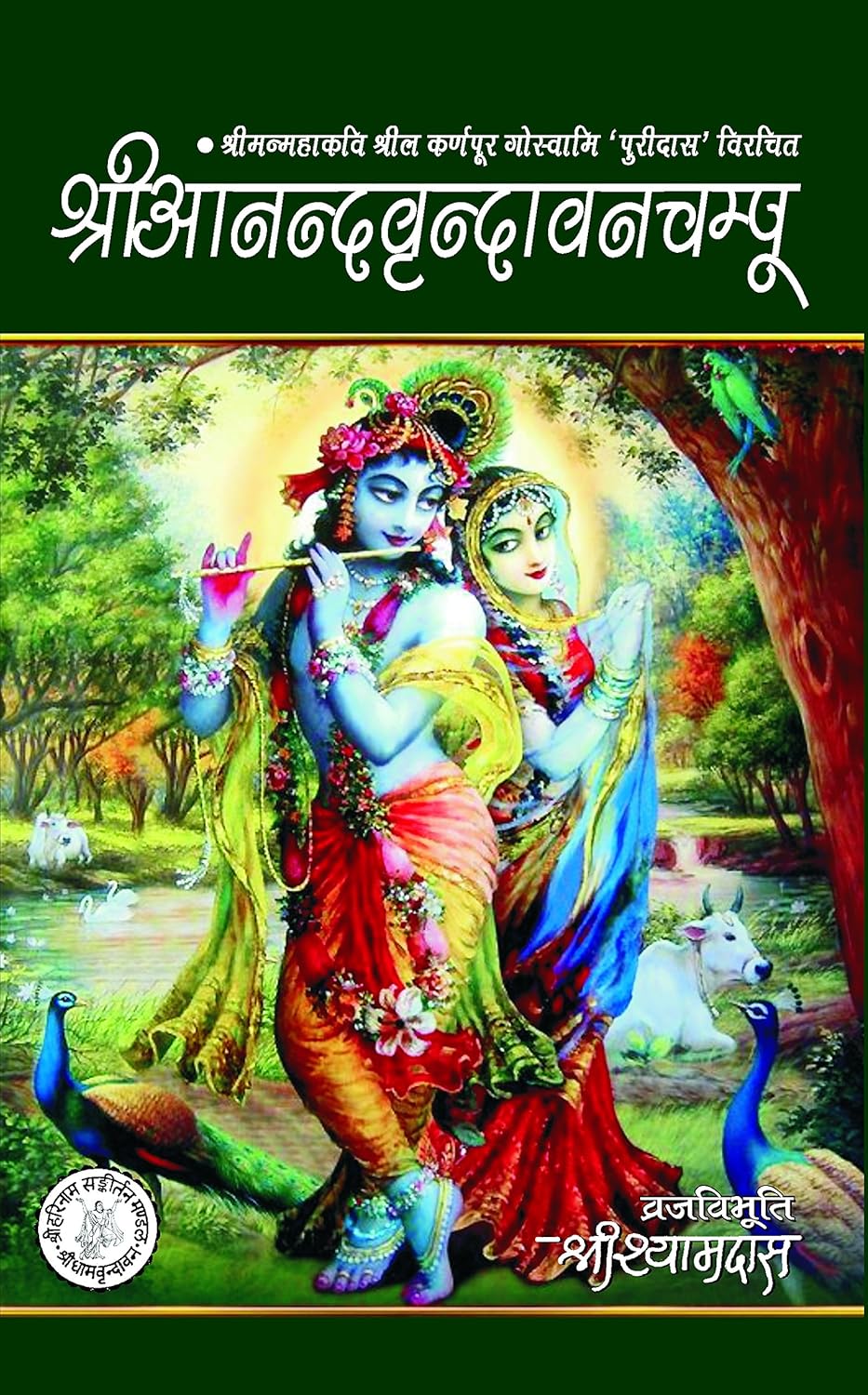 Buy Shri Anand Vrindavan Champu Book Online at Low Prices in India ...