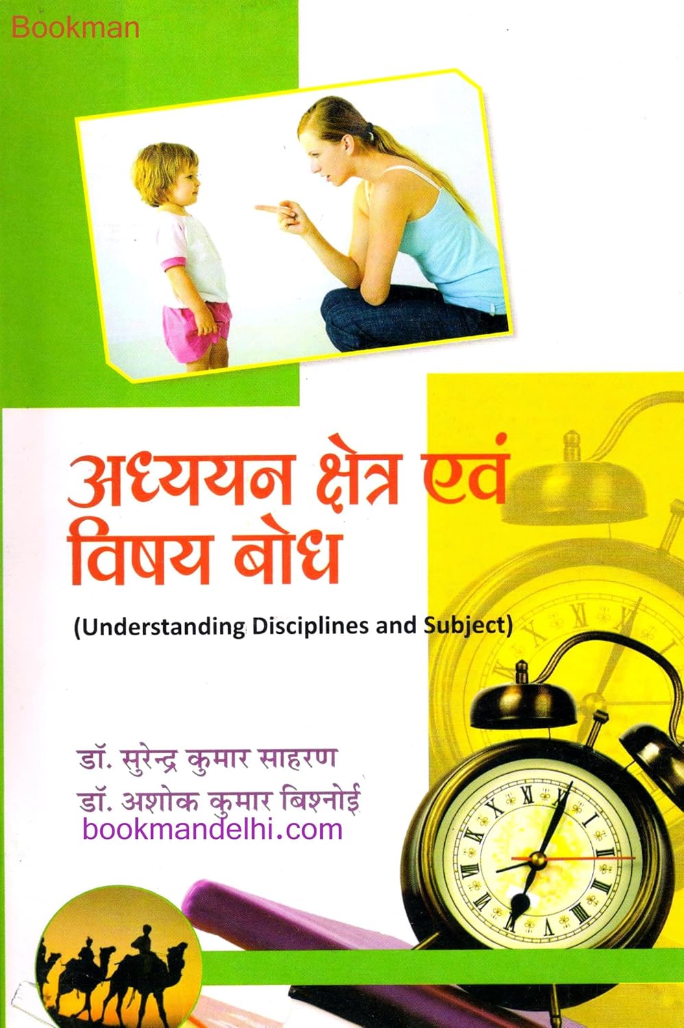 Buy Understanding Disciplines And Subject [Paperback] Dr. Suresh Kumar ...