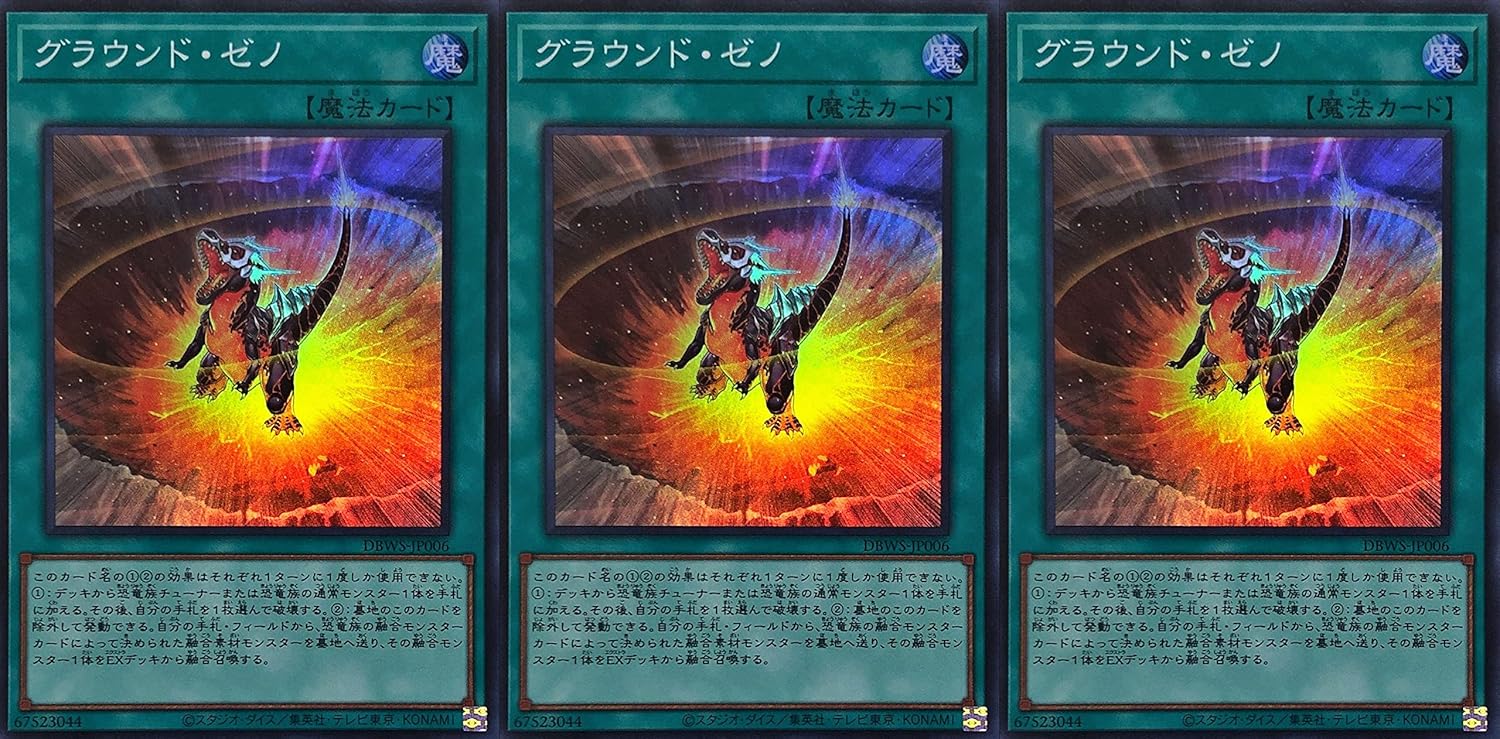 Amazon.co.jp: 【3枚セット】 遊戯王 DBWS-JP006 グラウンド・ゼノ スーパーレア SR デッキビルドパック ワイルド・サバイバーズ 超越竜 : おもちゃ