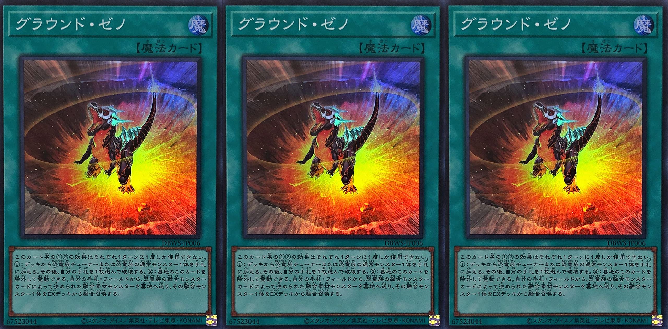 Amazon.co.jp: 【3枚セット】 遊戯王 DBWS-JP006 グラウンド・ゼノ スーパーレア SR デッキビルドパック ワイルド・サバイバーズ 超越竜 : おもちゃ