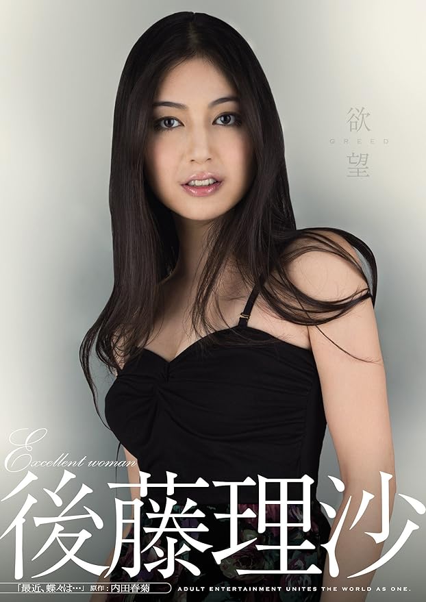 Amazon.co.jp: 欲望 後藤理沙 MUTEKI [DVD] : 後藤理沙: DVD