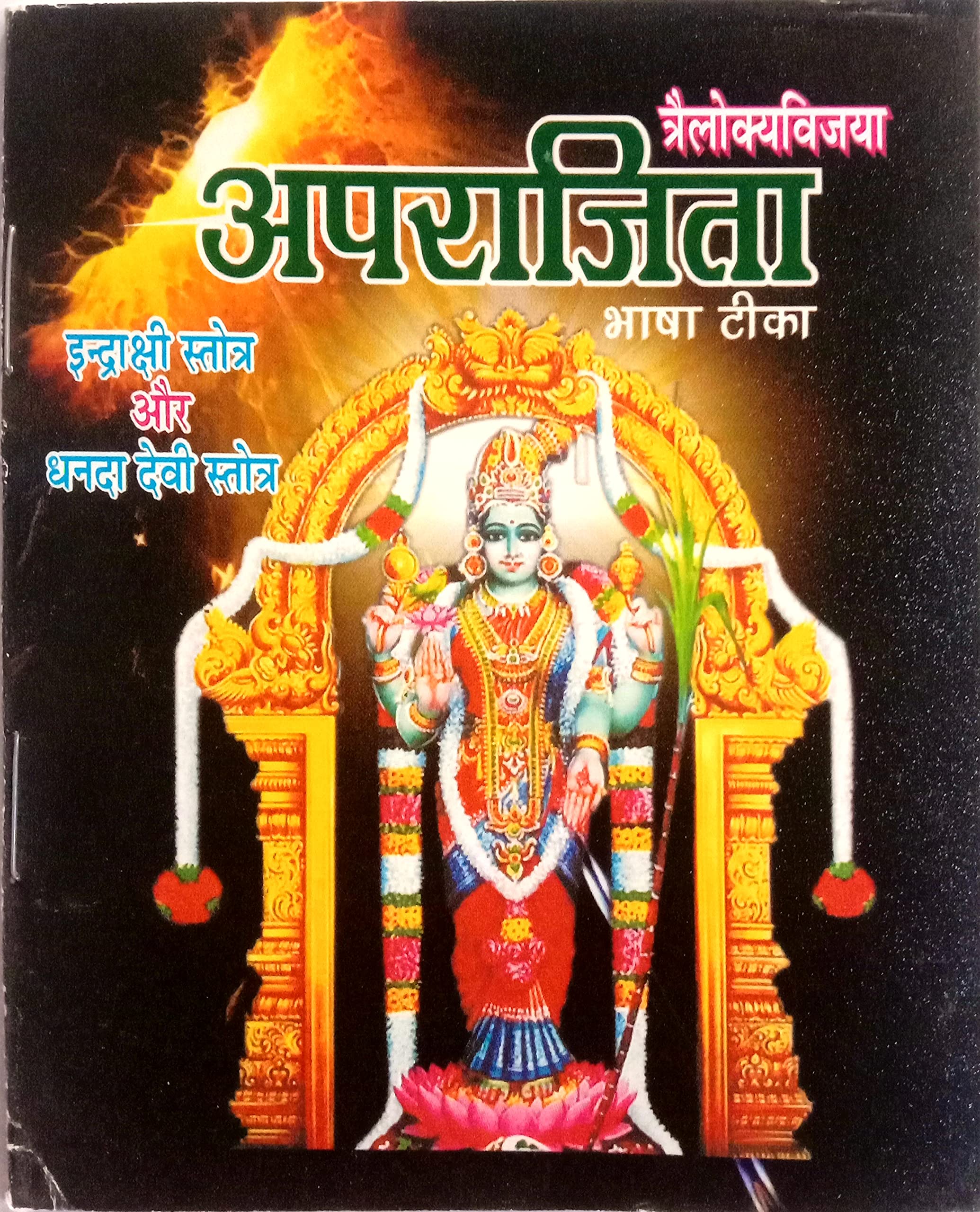 Buy APRAJITA STOTRA INDRAKSHI STOTRA AND DHANDA DEVI STOTRA arth sahit ...