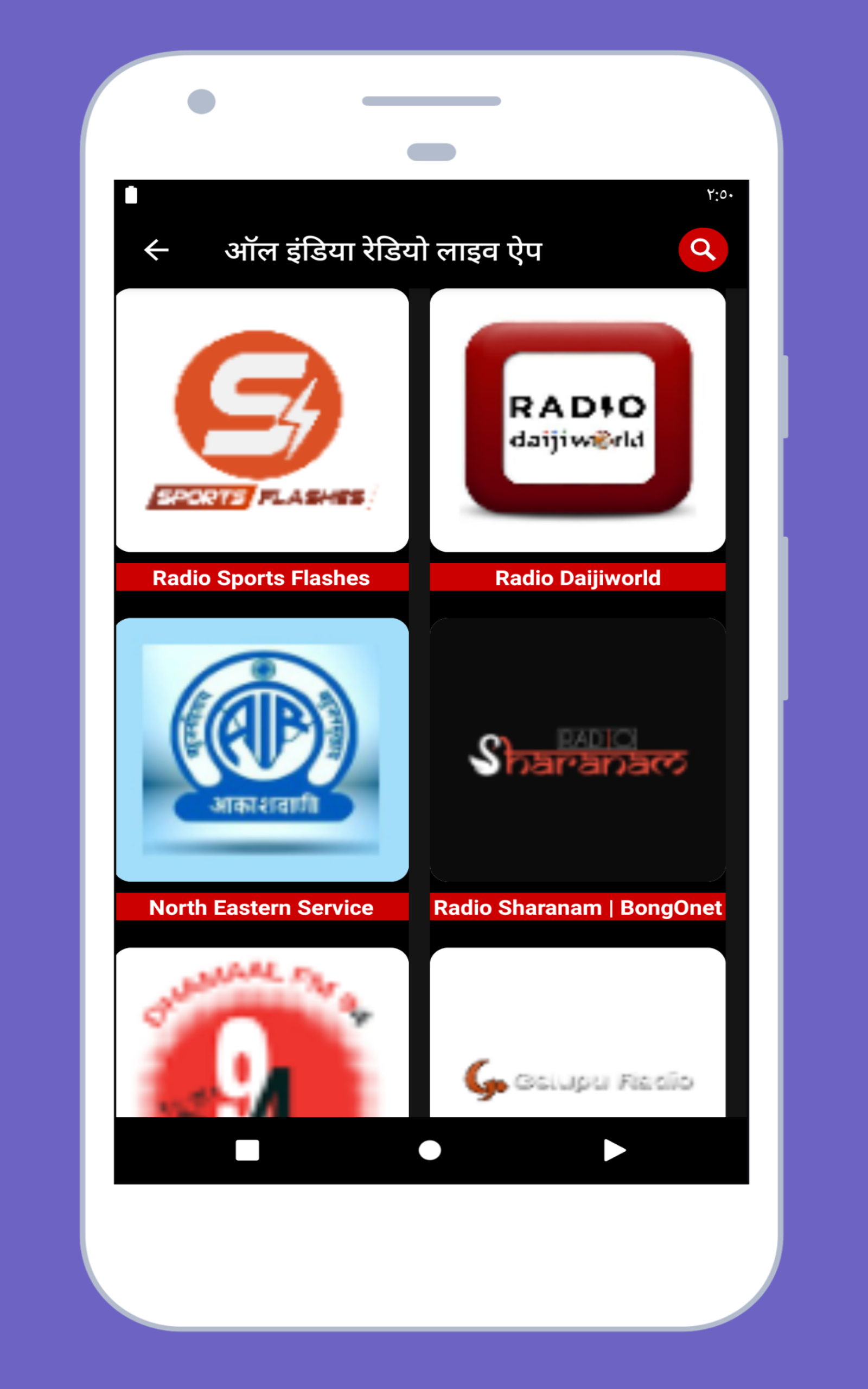 Radio India All Stations FM AM Music to Listen to for Free on Phone and ...