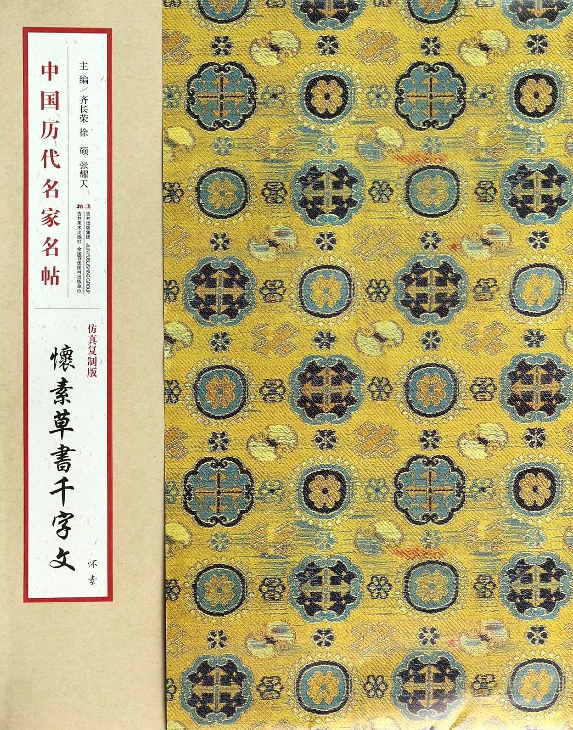 Amazon.com: Huai Su¡¯s Thousand Character Classic in Grass Script (Simulation Copy Version ...