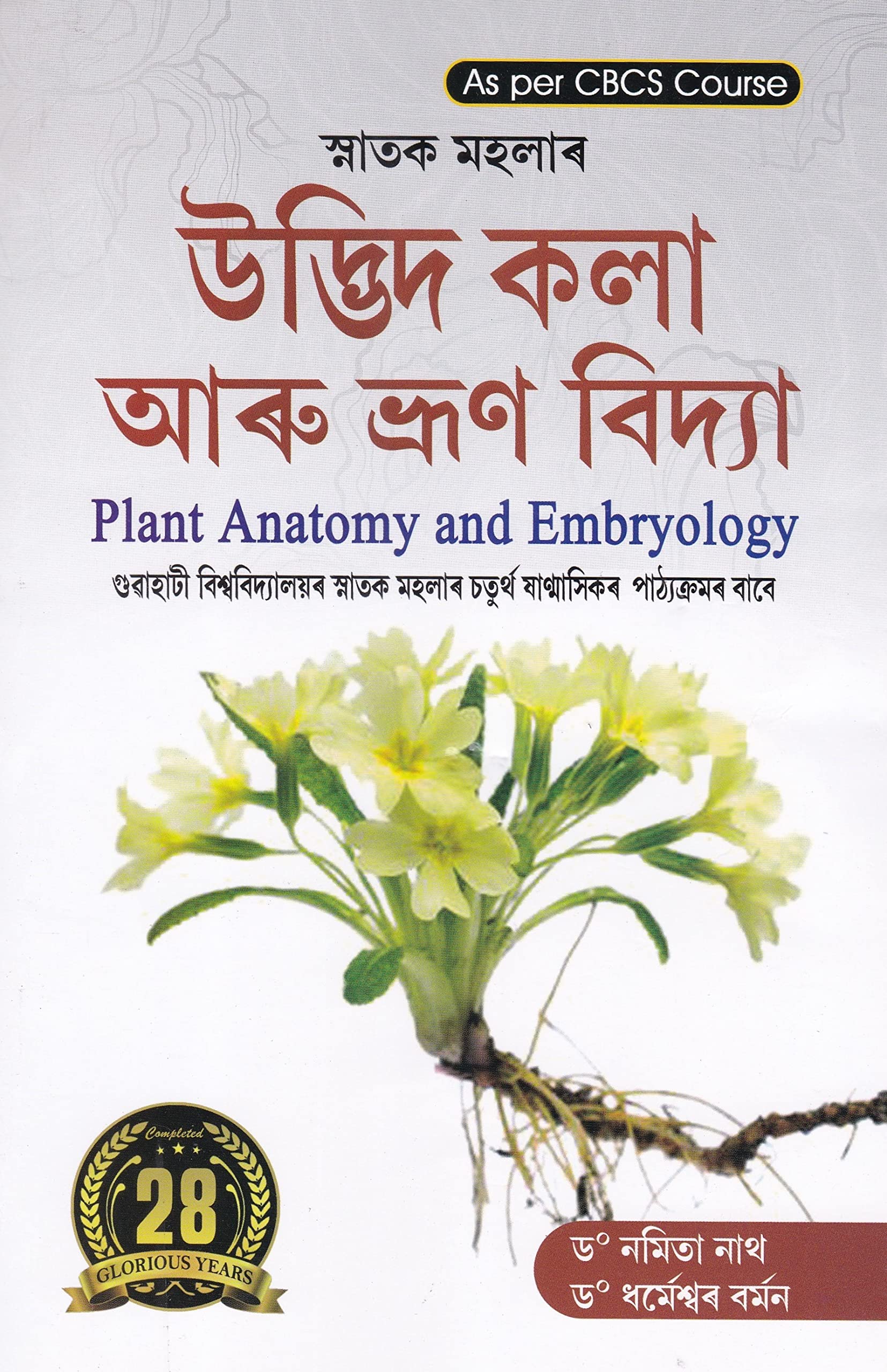 Buy Plant Anatomy And Embryology : A textbook for Botany 4th Semester ...
