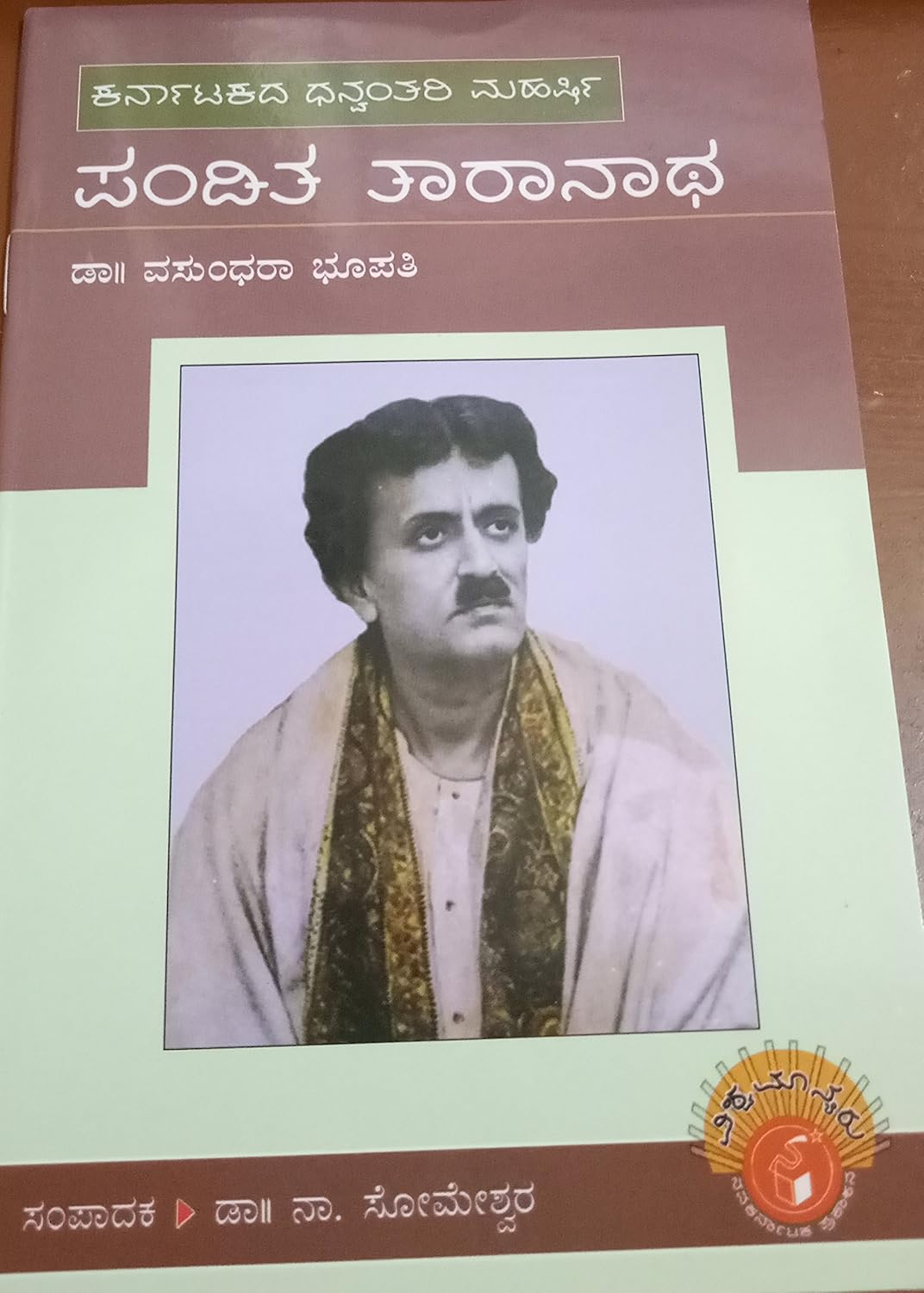 Buy KARNATAKADA DHANVANTARI MAHARSHI PANDIT TARANATH(kannada) Book ...