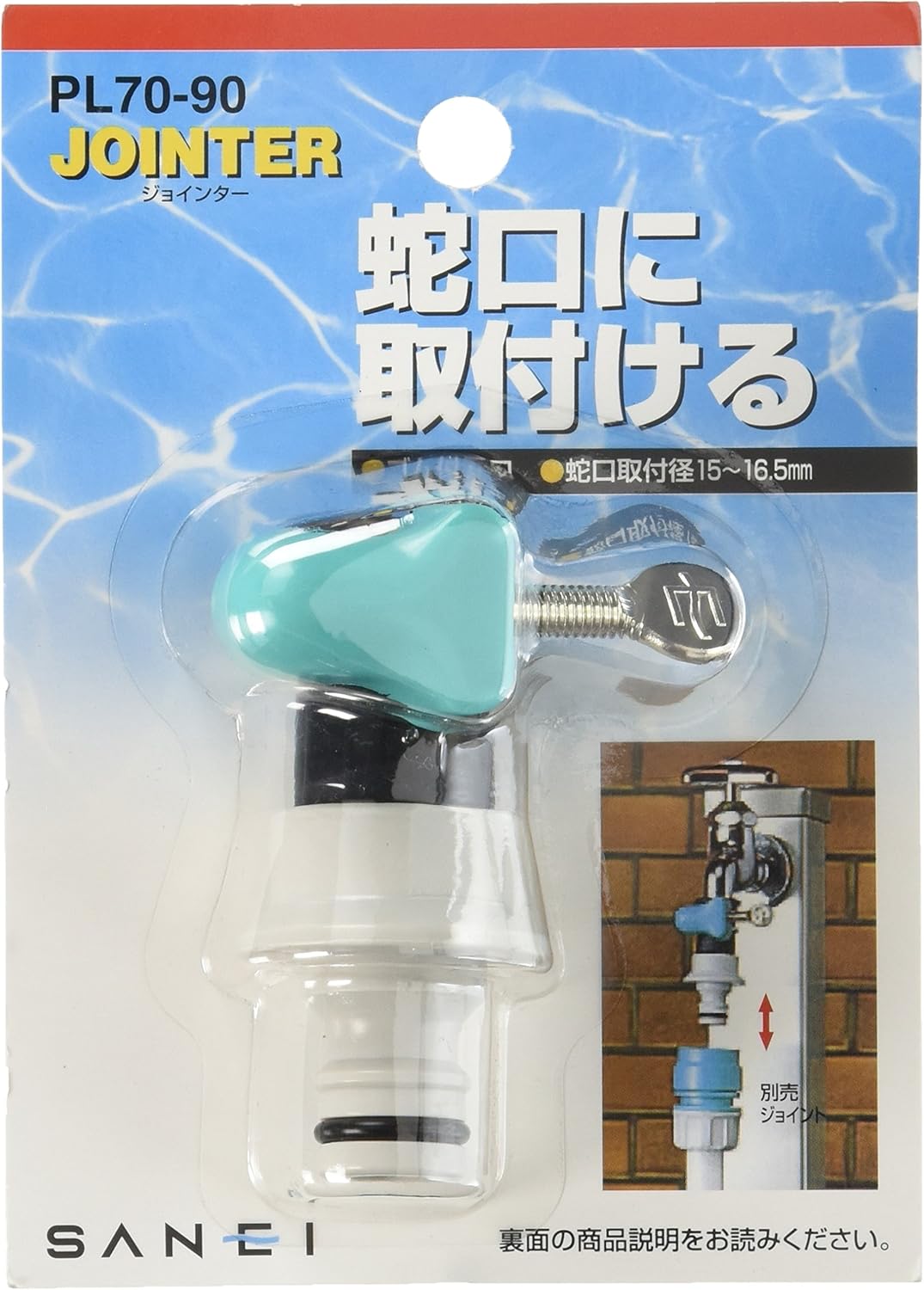 Amazon | SANEI(サンエイ) 散水用品 ゴム付元口 バンド止め 吐水口外径15~16.5mm用 PL70-90 | 散水コネクタ