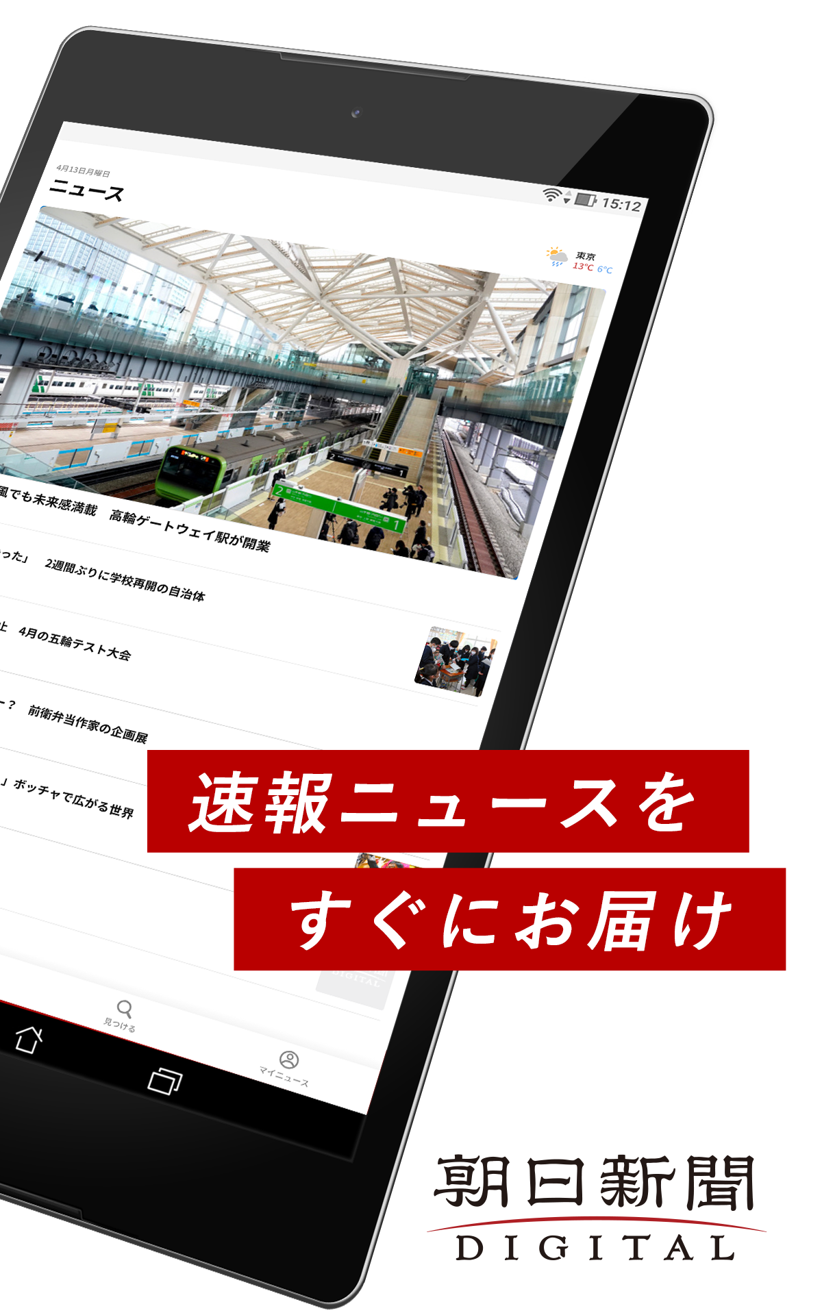 朝日新聞デジタル:Amazon.co.jp:Appstore for Android