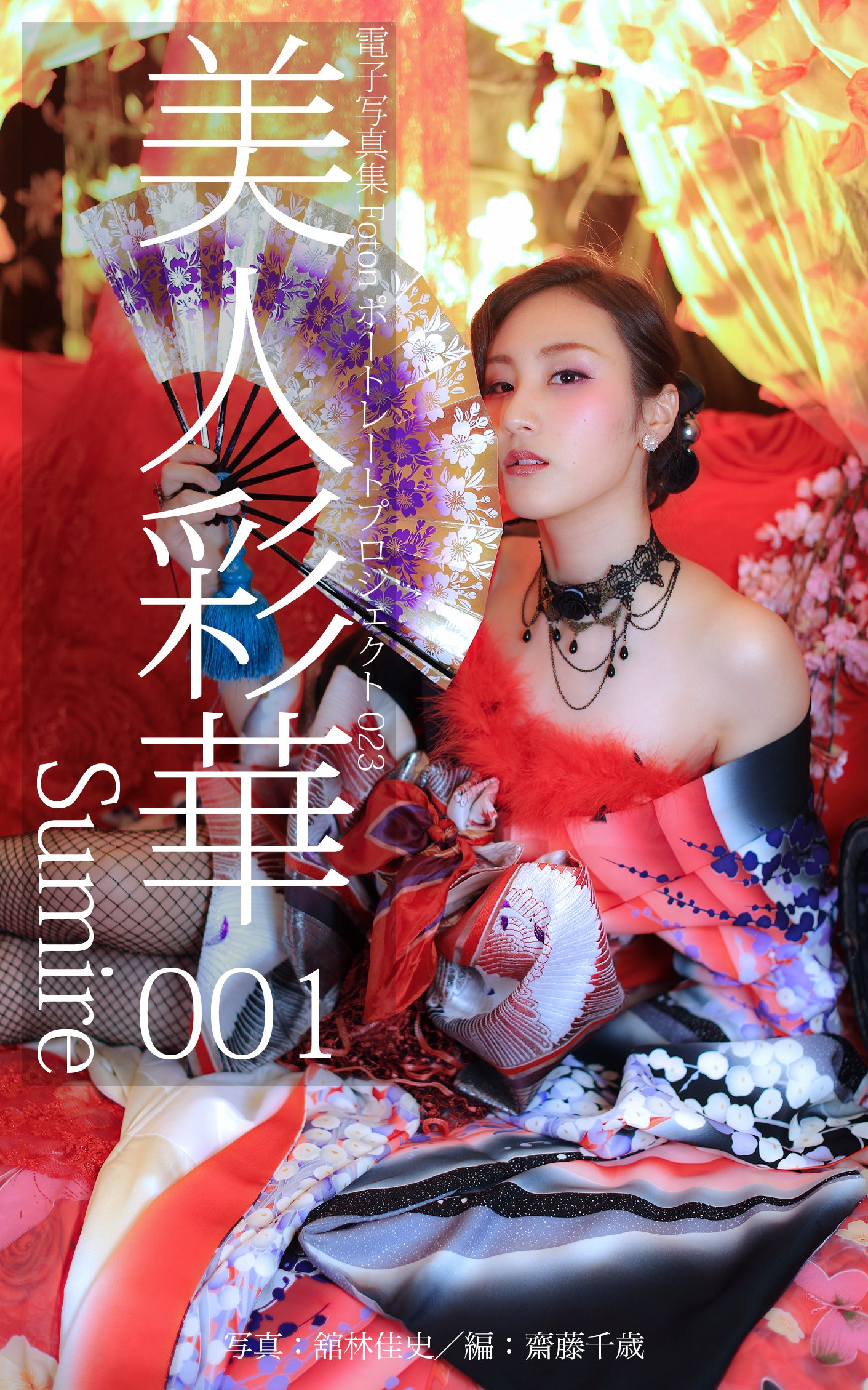 Buy Foton Portrait Project 023 Bijin Saika 001 Sumire (Japanese Edition ...