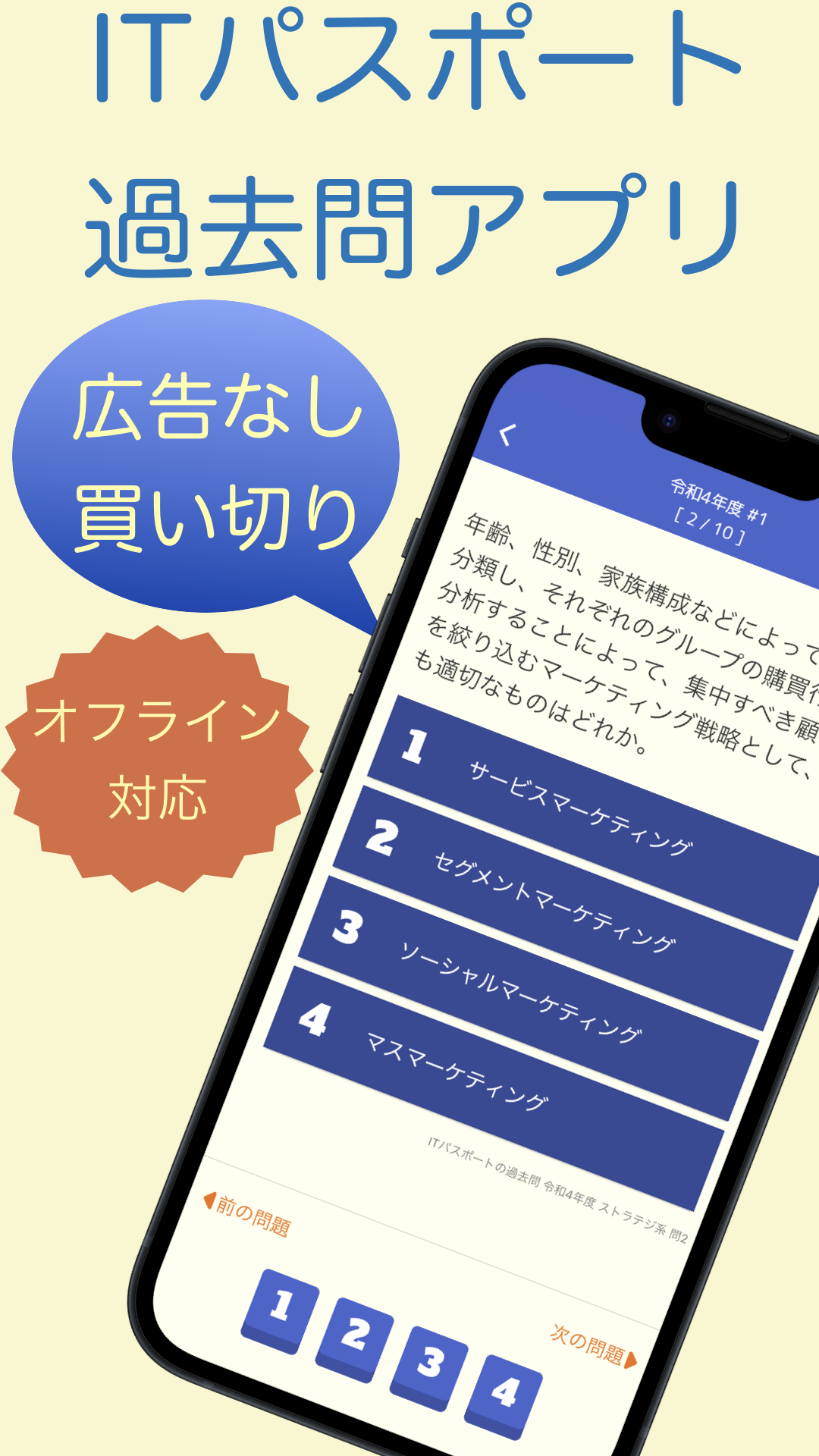 IT Passport collection of past questions - App on Amazon Appstore