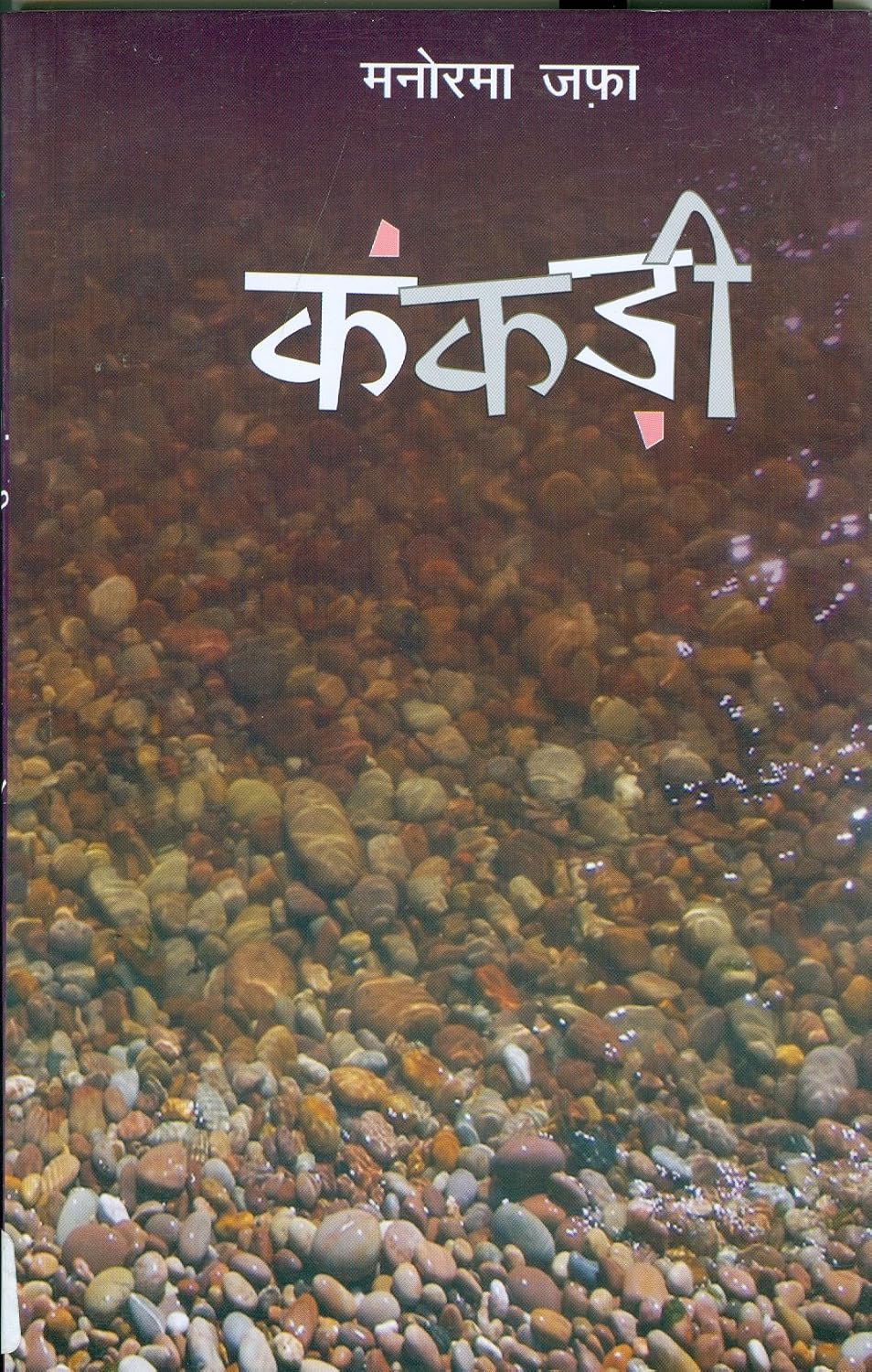 Buy Kankadi Book Online at Low Prices in India | Kankadi Reviews ...