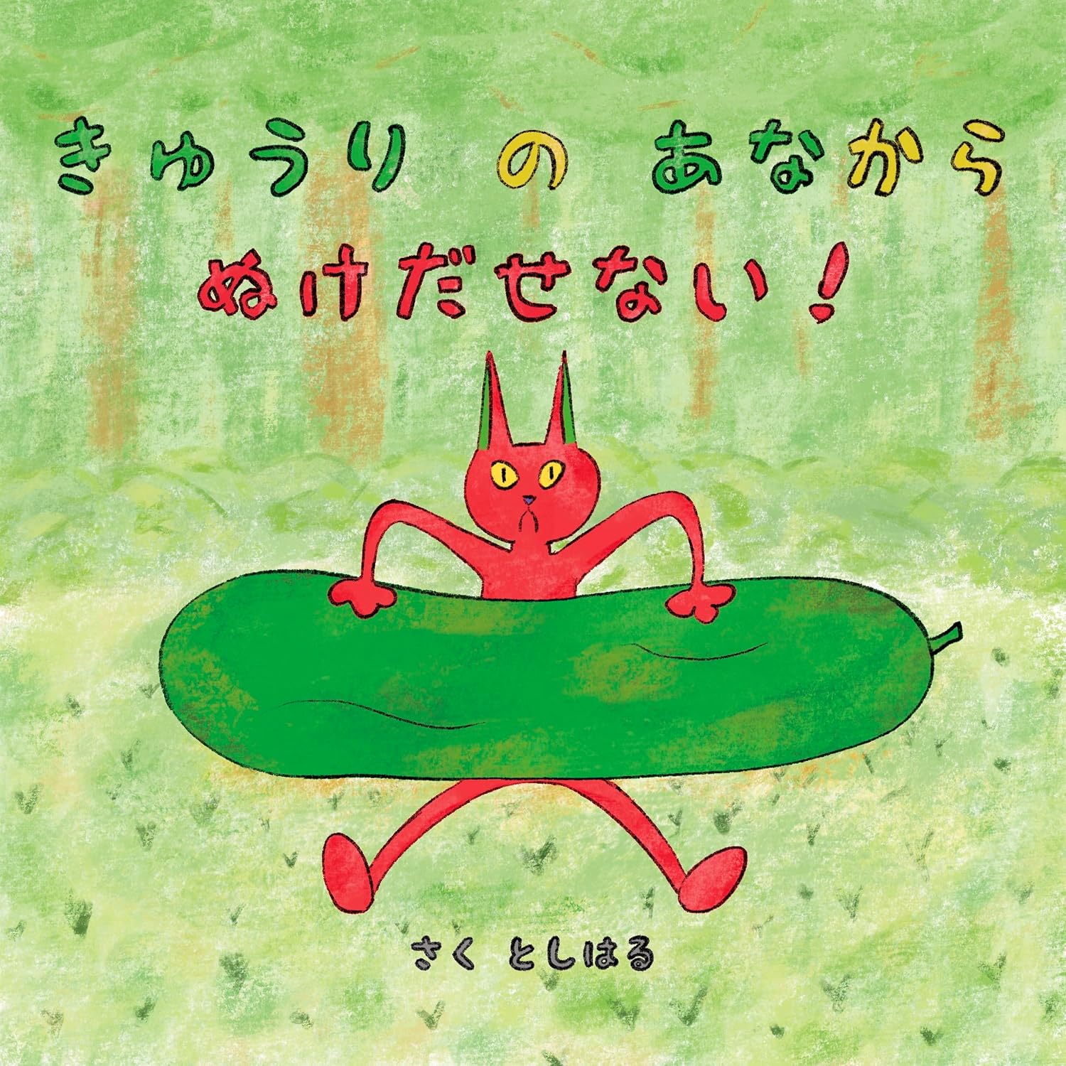 I am stuck in a cucumber pit: Red Cat Hemichichee series For ages 3 to ...