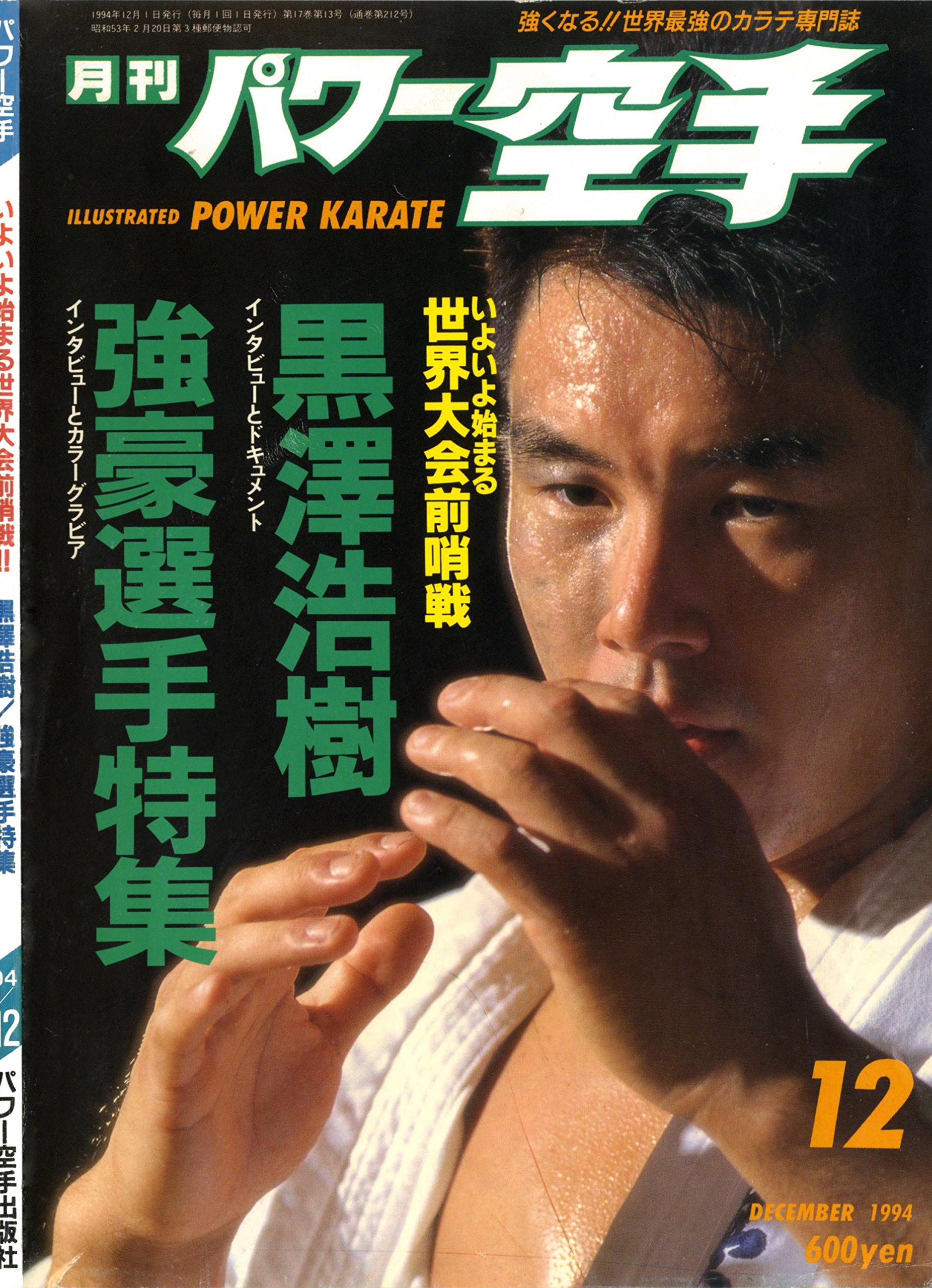 Buy Monthly Power Karate Illustrated Decemberr 1994 (Kyokushin karate ...
