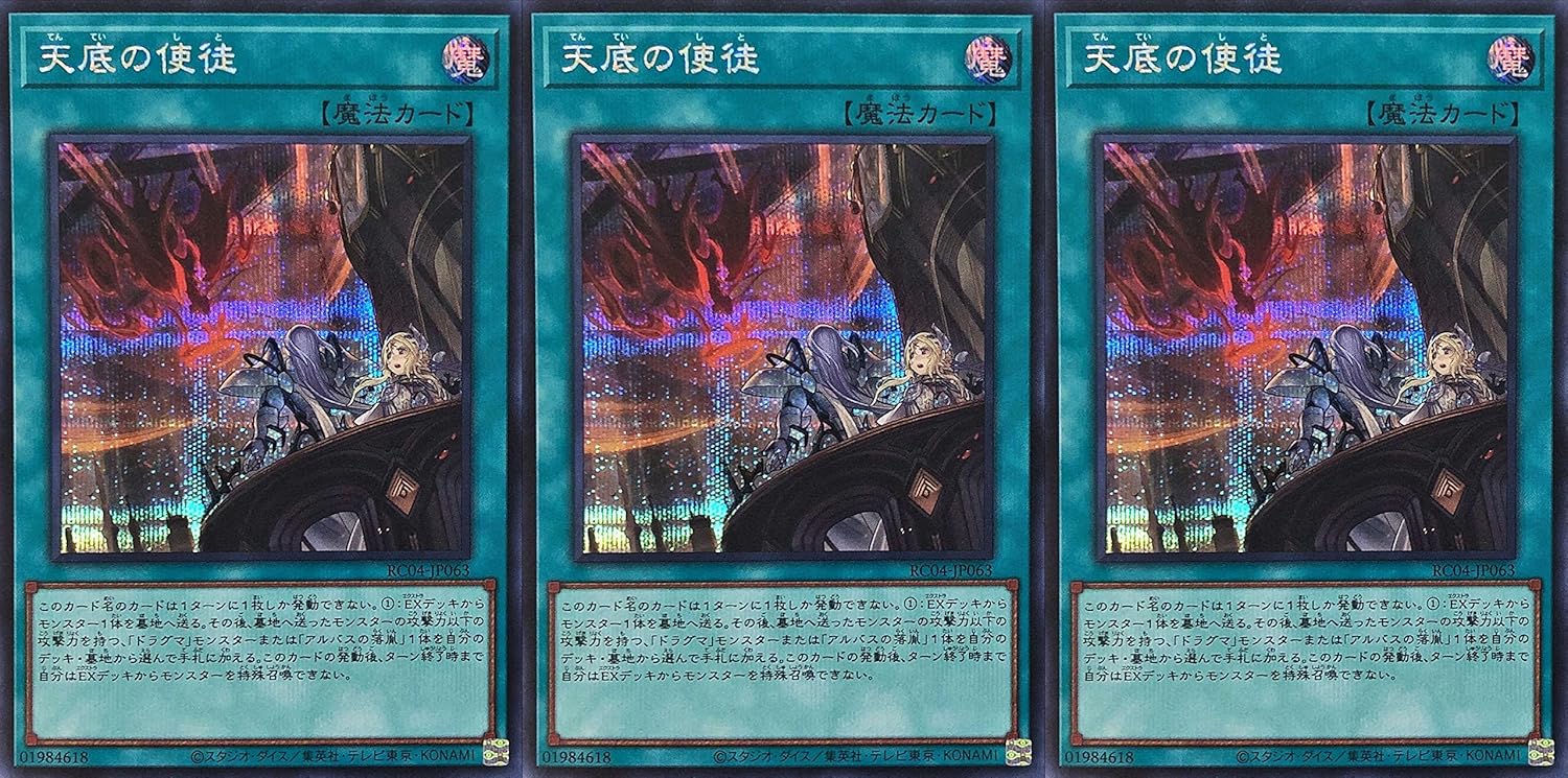 Amazon.co.jp: 【3枚セット】 遊戯王 RC04-JP063 天底の使徒 シークレットレア シク レアリティコレクション : おもちゃ