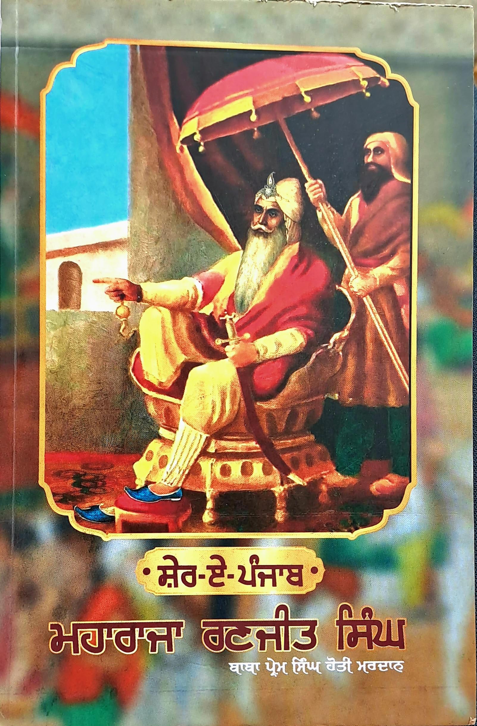 Buy Maharaja Ranjit Singh Book Online at Low Prices in India | Maharaja ...