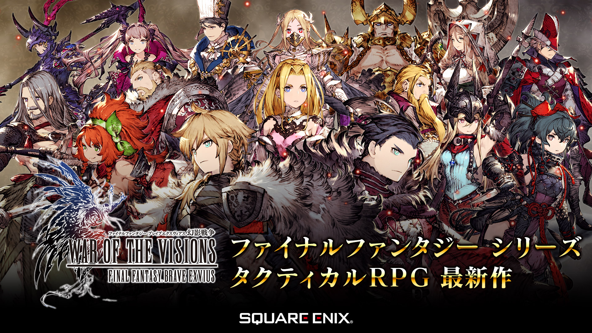 FFBE幻影戦争 WAR OF THE VISIONS-Amazonアプリストアのアプリ