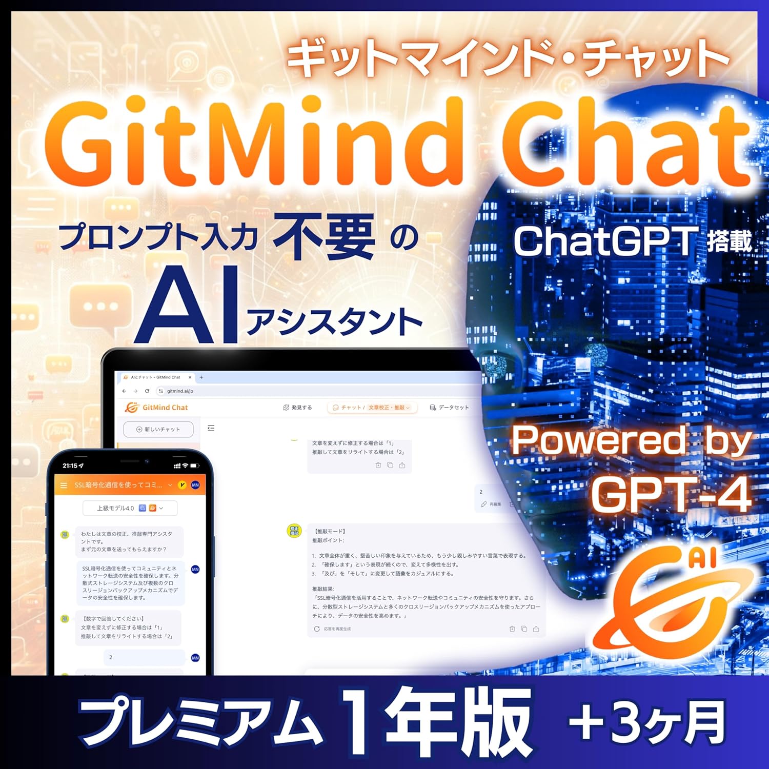 Amazon.co.jp: GitMind Chat プレミアム1年版 ChatGPT搭載のAIエージェント チャットボット 画像解析 文書解析|ダウンロード版 : Software