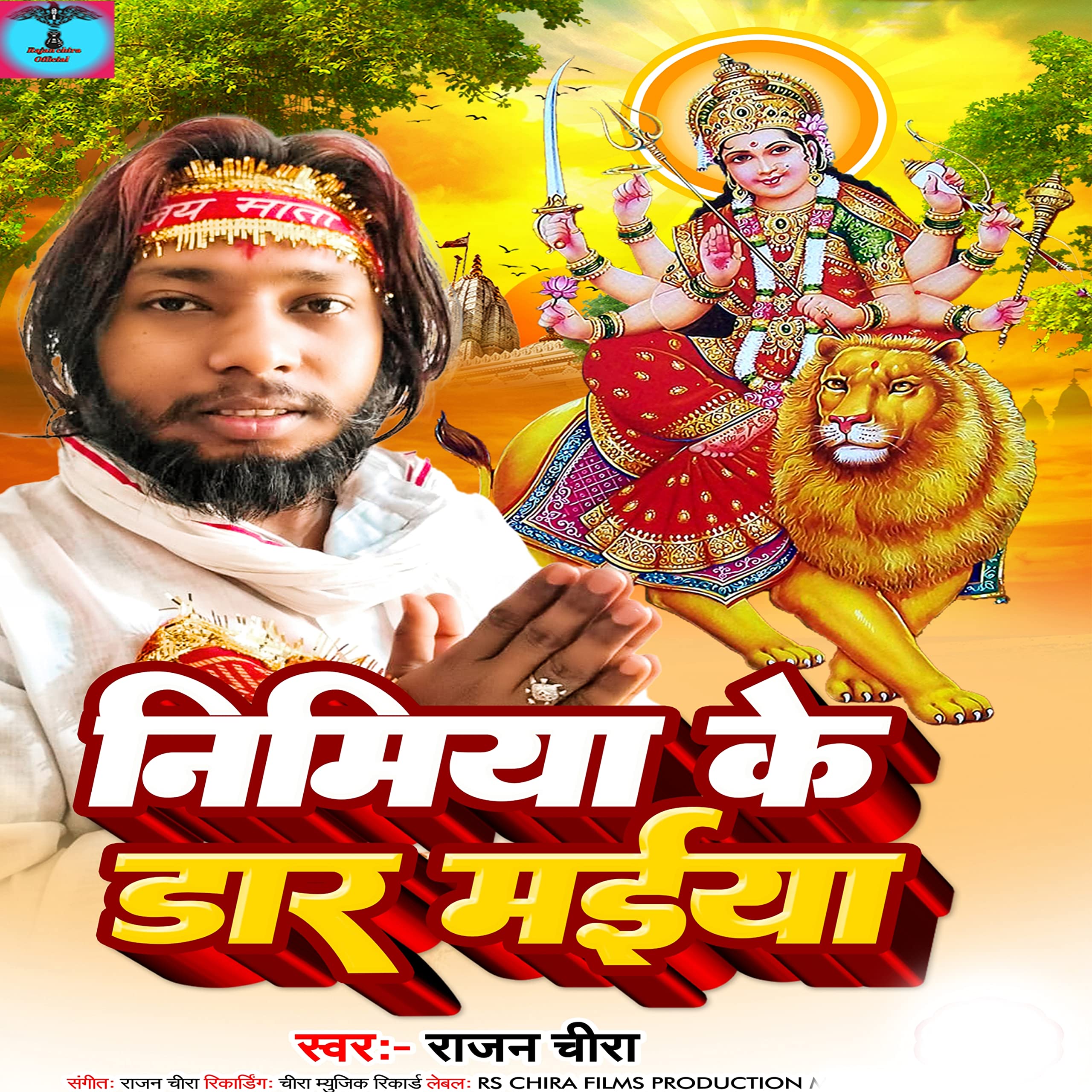 Ae Mai song by Sharda Sinha & Traditional from Best Of Sharda Sinha on ...