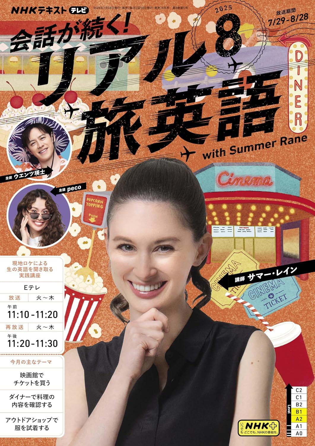 Amazon.co.jp: NHKテレビ 会話が続く！ リアル旅英語 2025年 8月号 [雑誌] (NHKテキスト) eBook : 日本放送協会,NHK出版: Kindleストア