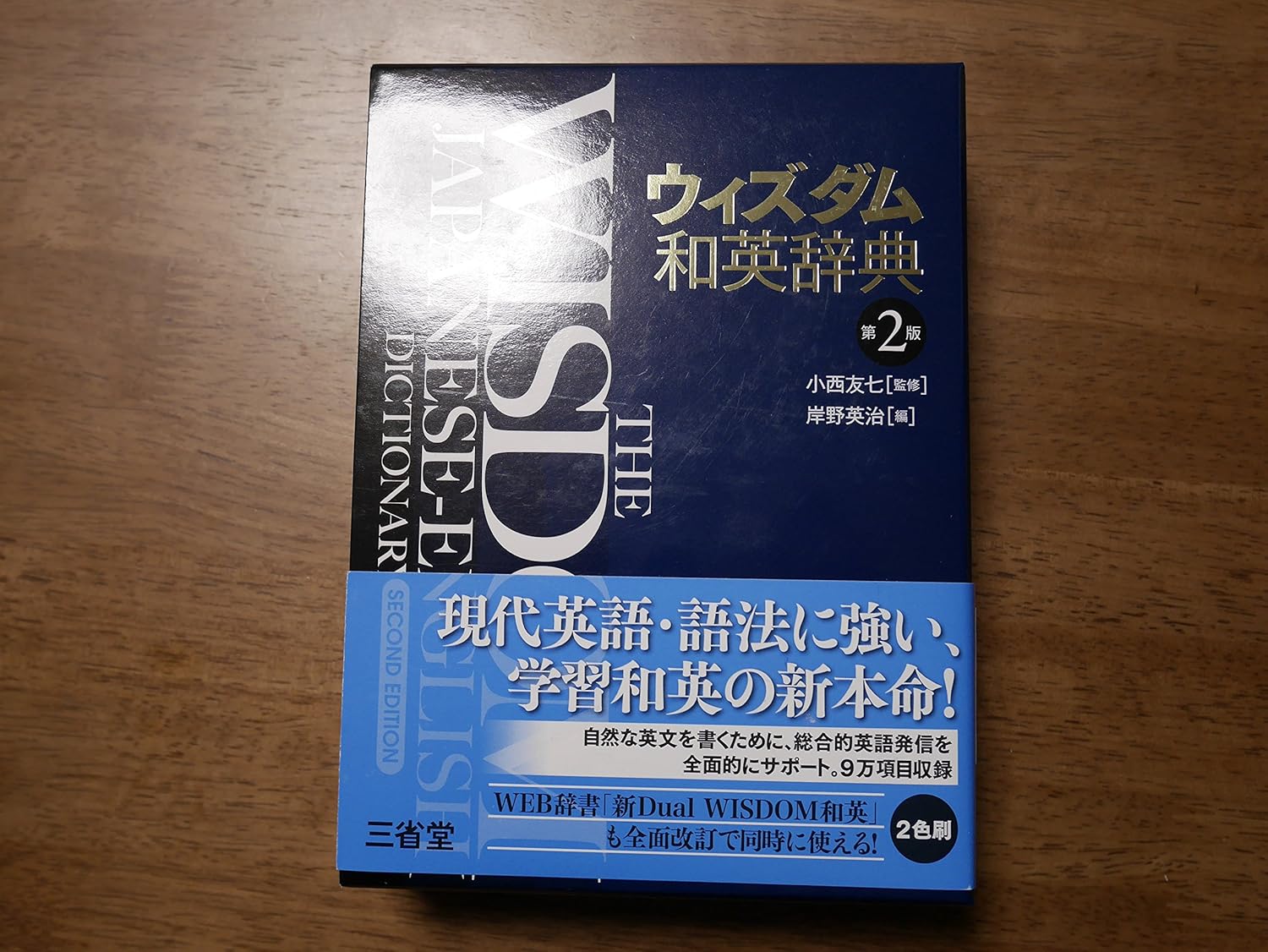Amazon.com: The wisdom Japanese-English dictionary = Wizudamu Wa-Ei ...